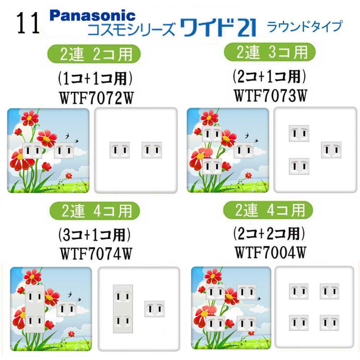 花柄 フラワー(クラシック柄) 11番 パナソニック 【コスモシリーズワイド21】 2連 コンセントプレート スイッチプレート | CASEMAKER