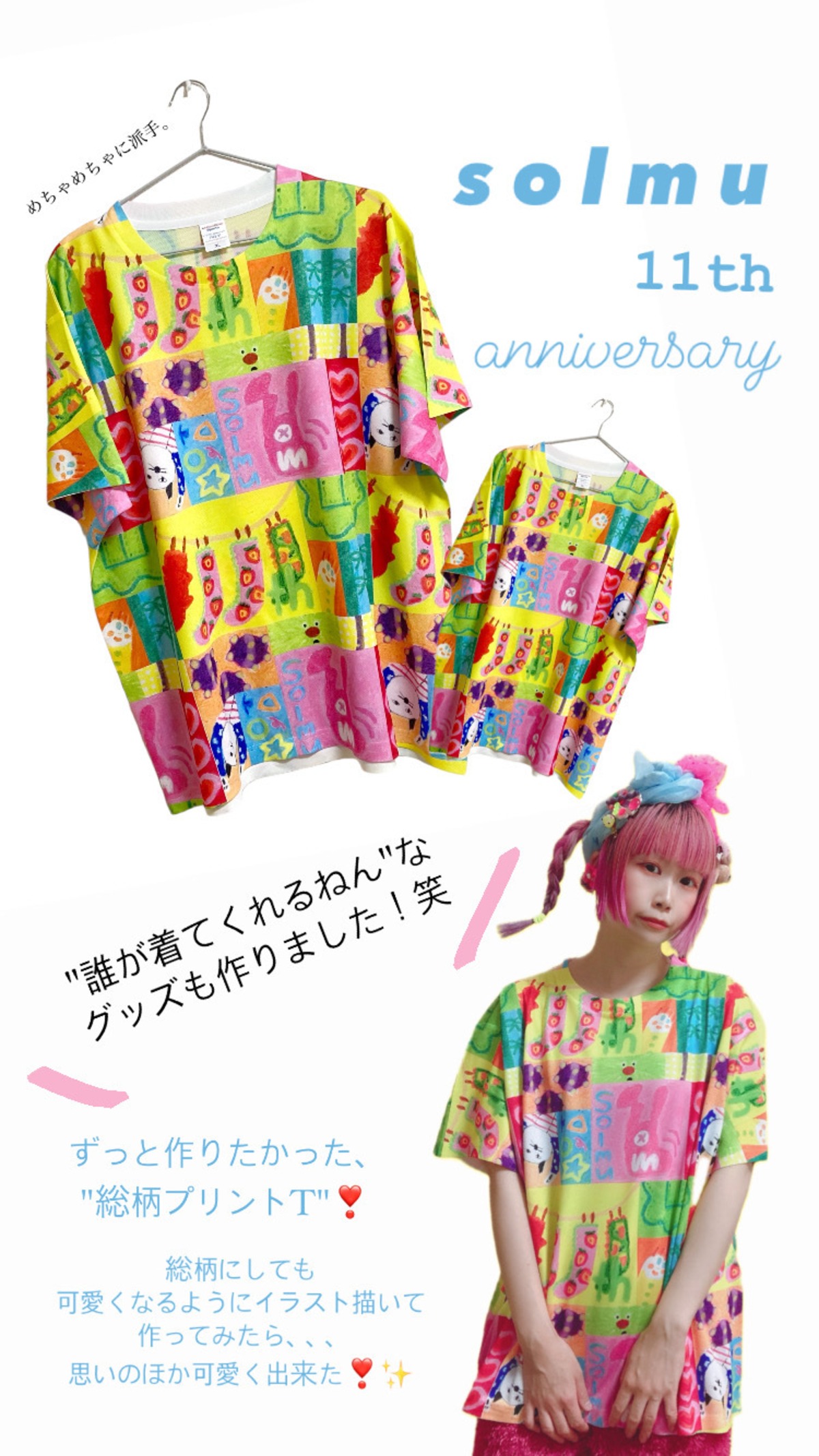 【solmu】solmu 11th anniversary Tshirt ️ | solmu