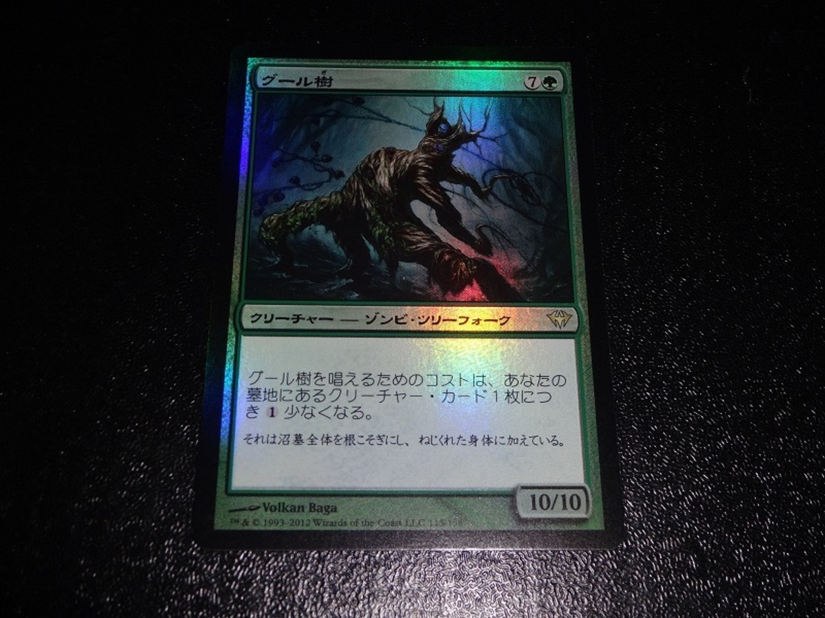 FOIL/グール樹/Ghoultree/日本語版/MTG | MTG【FOIL専門店】〜フルコンプ〜