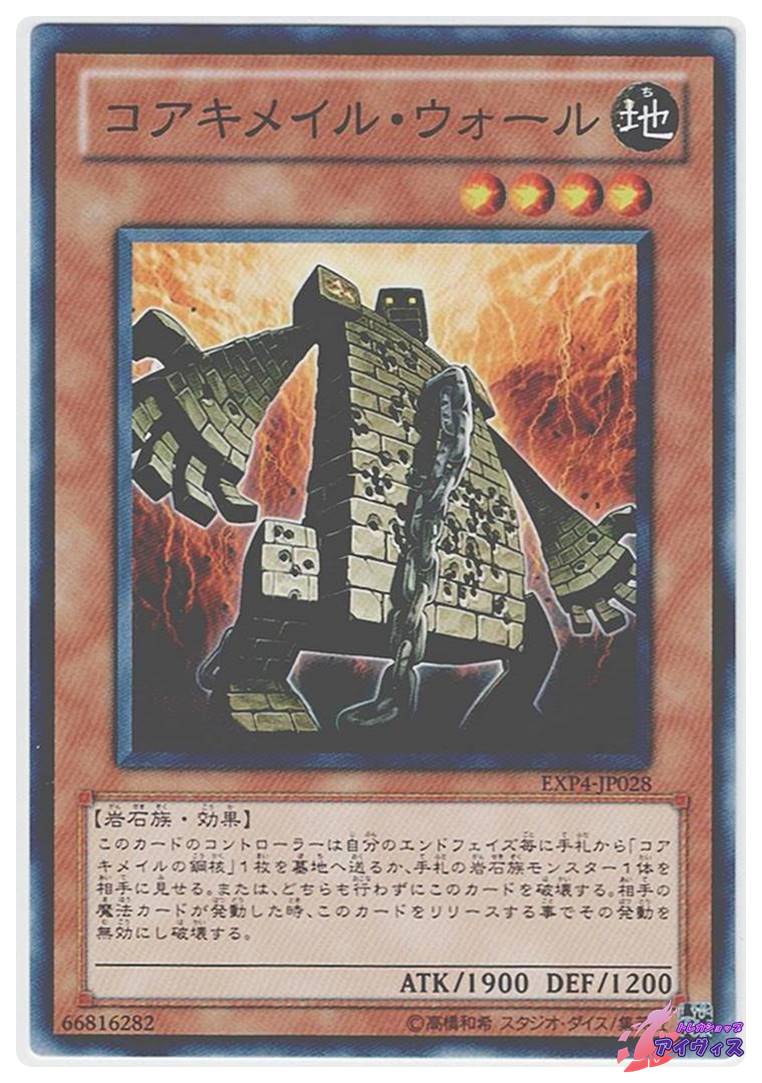 コアキメイル・ウォール [ノーマル] [ランクA] [EXP4-JP028] [遊戯王] | トレカショップアイヴィス【遊戯王シングル販売】