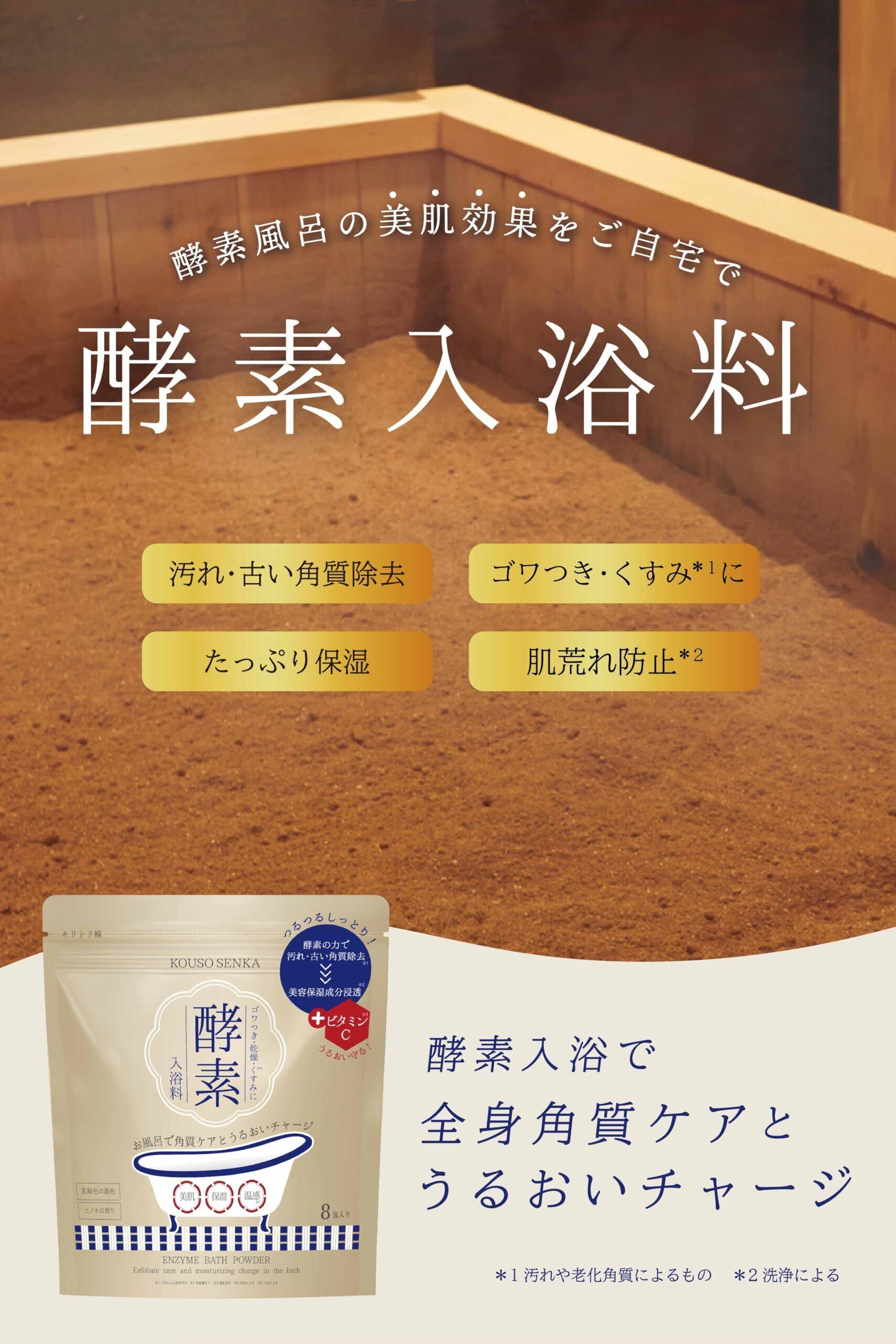 酵素入浴剤 酵素専科 酵素スキンクリアバスパウダー(8包入り/ひのきの香り）3セット(24包) 酵素入浴剤】酵素専科 酵素スキンクリアバスパウダー(8包入り/ひのきの