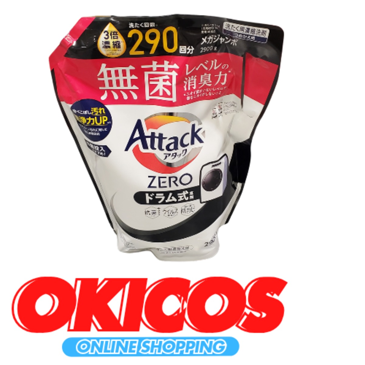 【529】アタックゼロ ドラム式 濃縮洗濯洗剤2900g 290回分 コストコ限定処方 | OKICOS（オキコス） 沖縄 コストコ 配達 配送 コストコ再販店