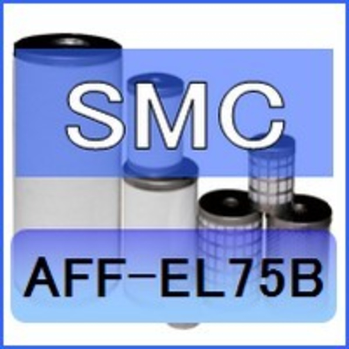 SMC AFF-EL75B互換エレメント（メインラインフィルタAFFシリーズ AFF75B用) | 空圧革命