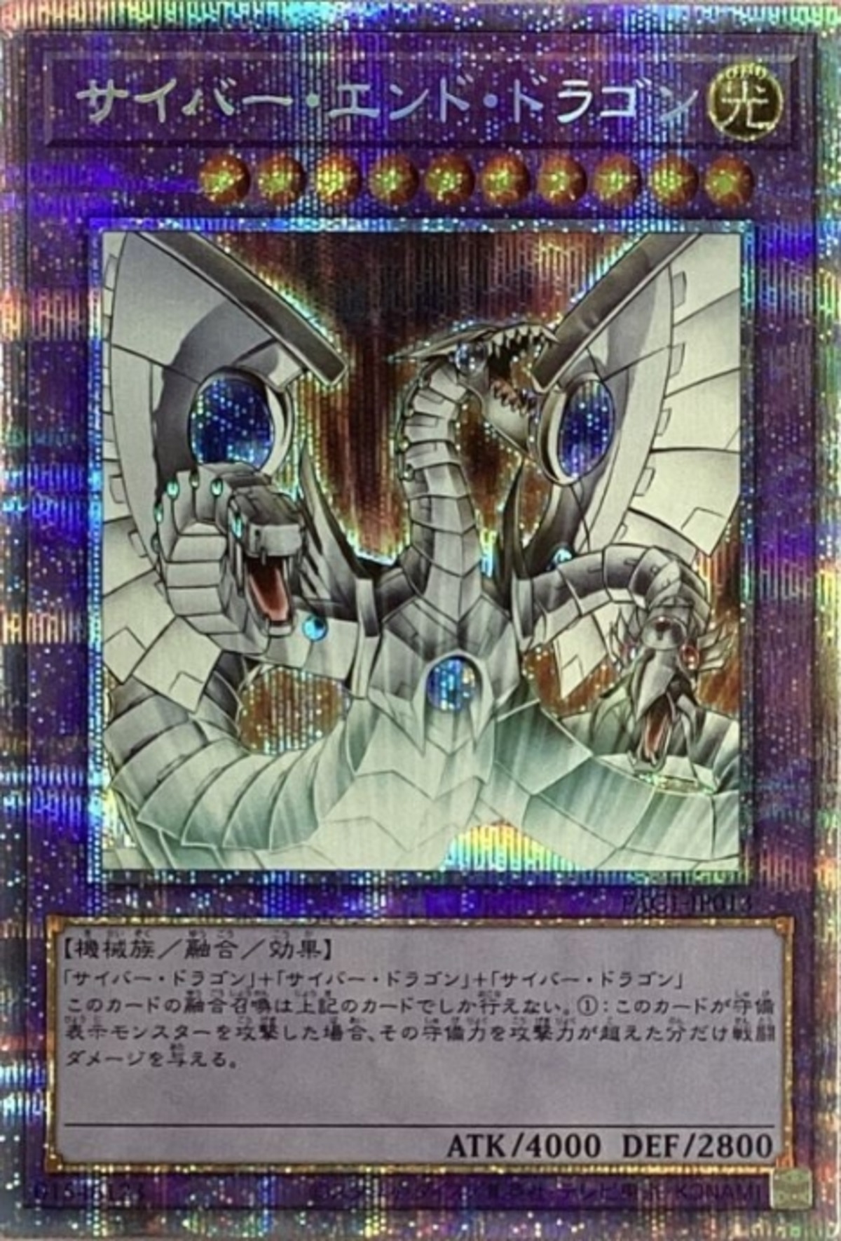 【Bランク】サイバー・エンド・ドラゴン（PAC1(プリズマ) | カードショップ Buu star