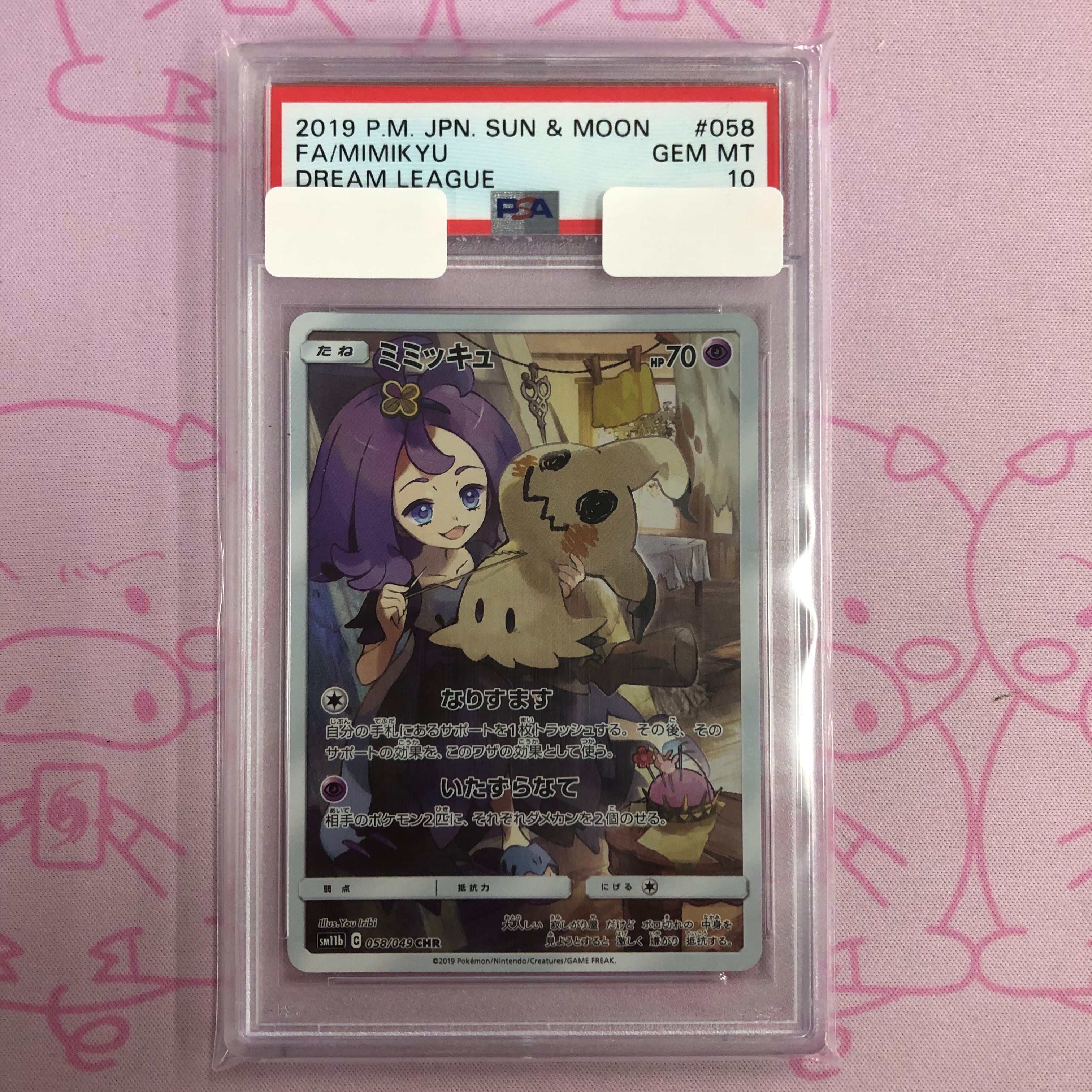 【Aランク】ミミッキュ(PSA10 CHR | カードショップ Buu star