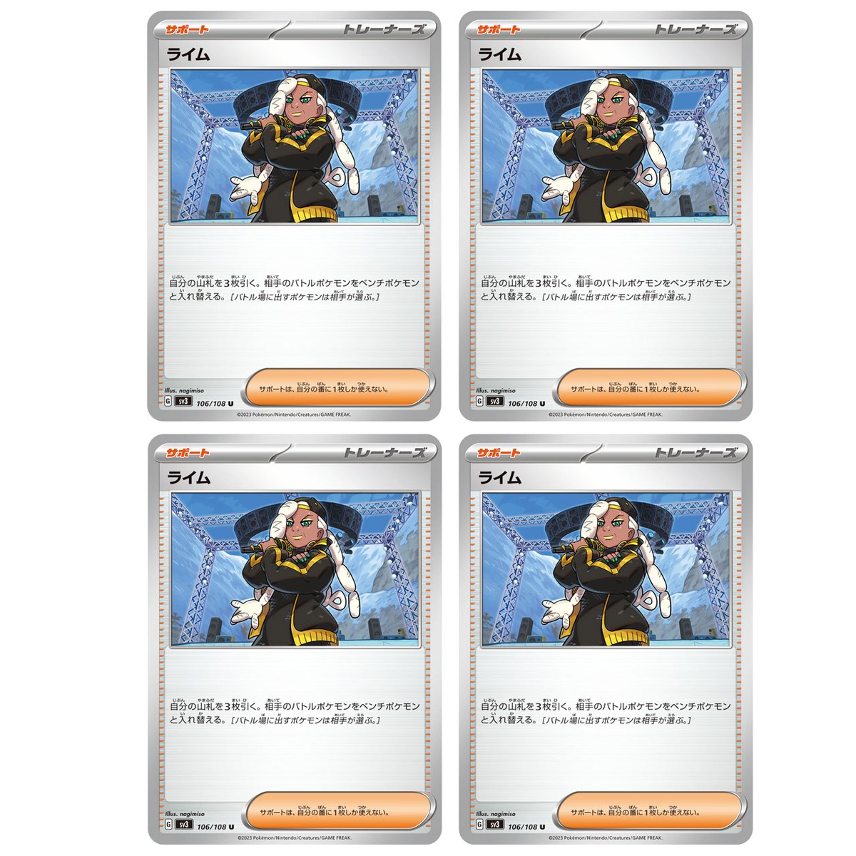 ライム 4枚セット | ポケモンカード専門店 Cobalt Cave