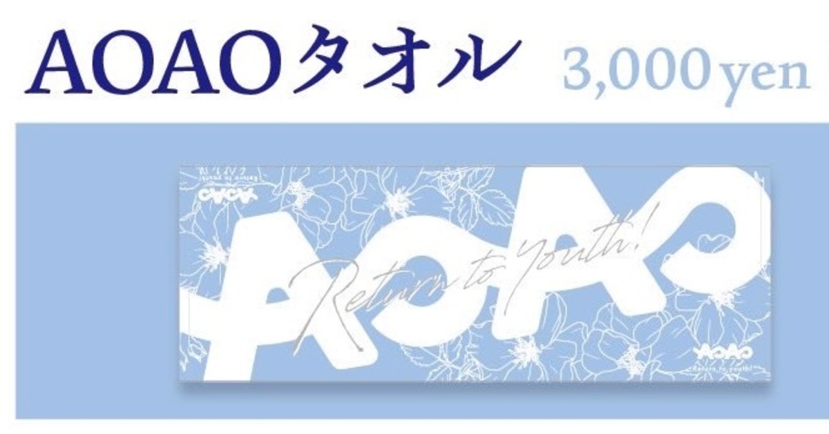 AOAOタオル | AOAO ONLINE STORE