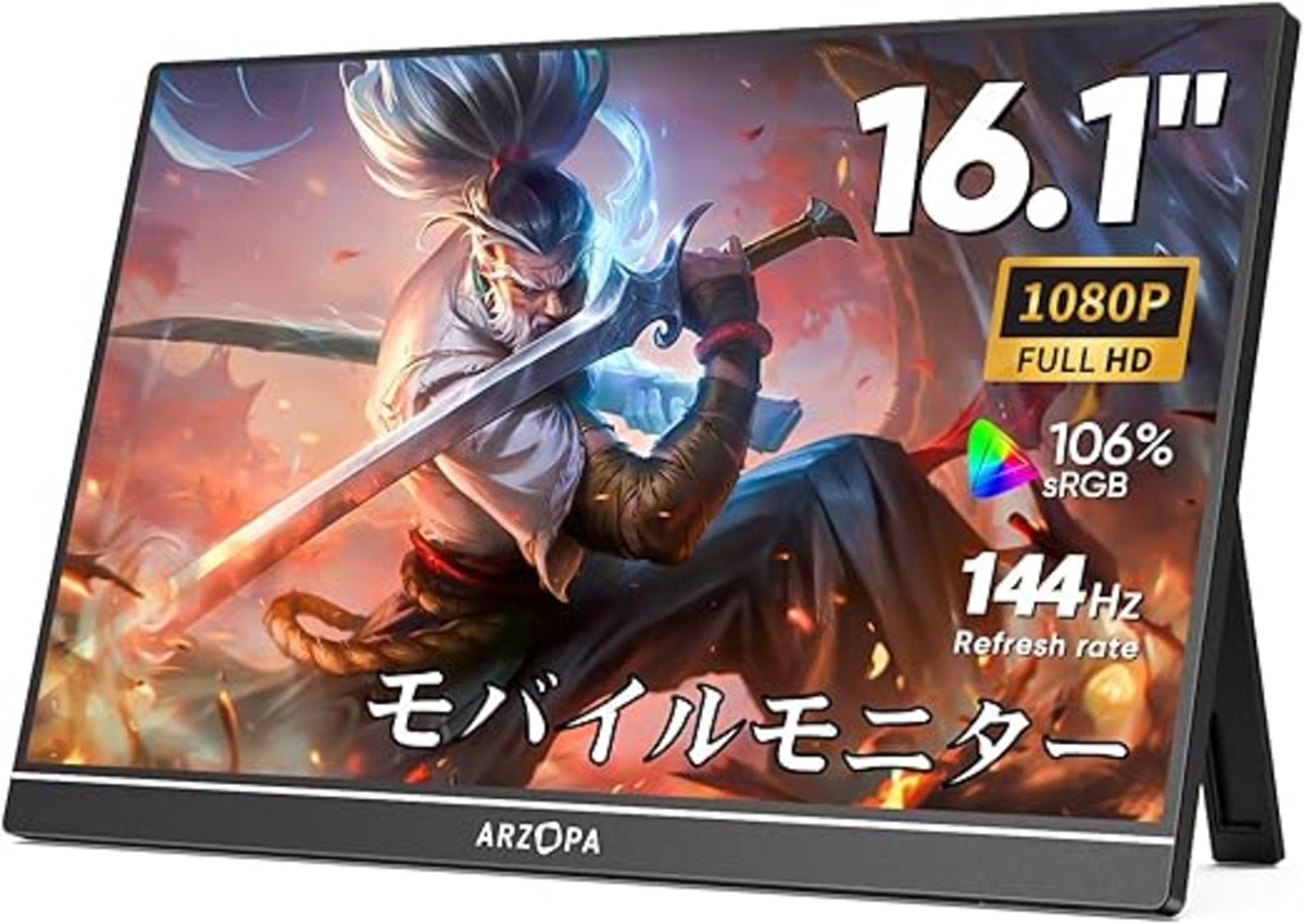 ARZOPA 16.1インチ モバイルモニター 144Hz 1msゲーミングモニター 1920x1080FHD ゲームモニター 非光沢IPS液晶パネル スイッチ用ディスプレイ 自立型 HDR ...