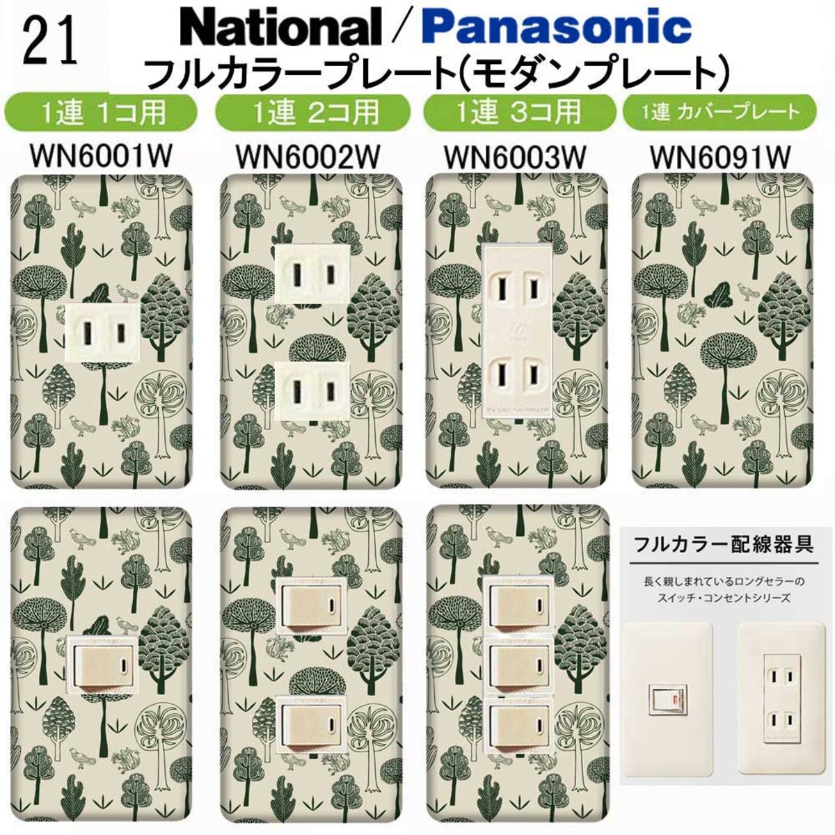 葉柄 リーフ柄 21番 パナソニック 【フルカラー(モダン)プレート】1連 コンセントプレート スイッチプレート | CASEMAKER
