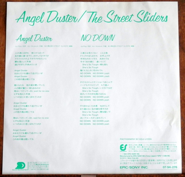 '85【EP】THE STREET SLIDERS - エンジェル・ダスター | 音盤窟レコード