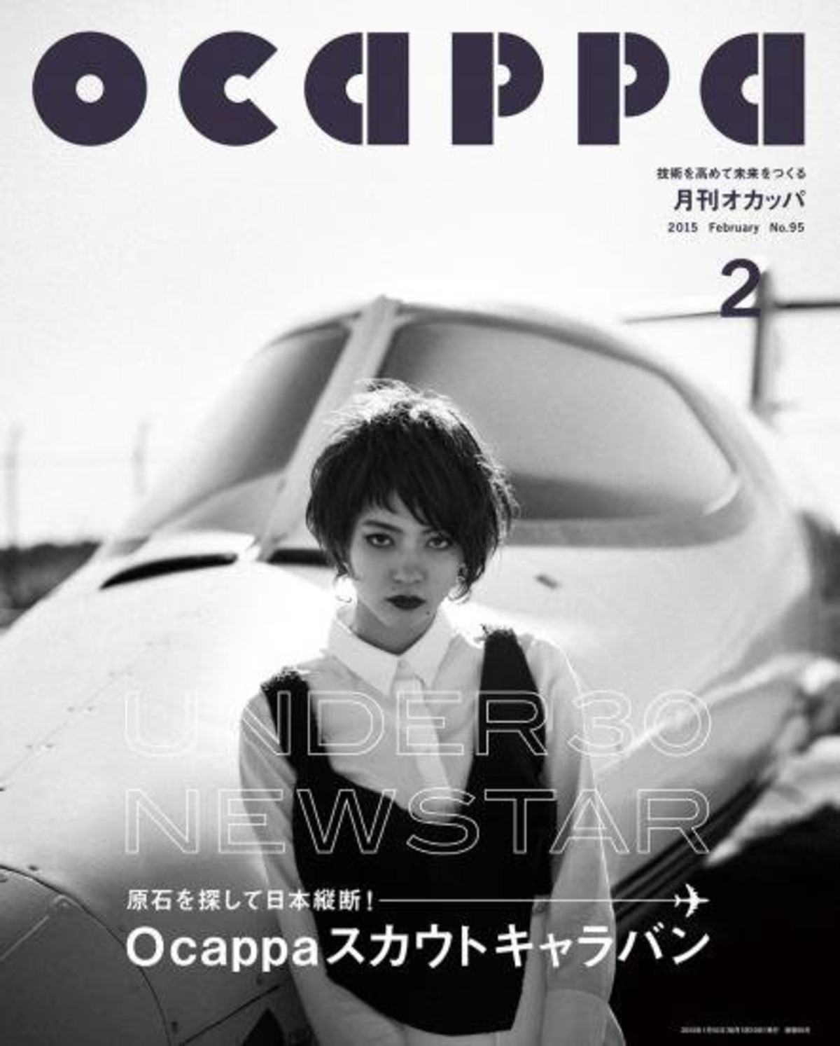 月刊Ocappa 2015年2月号（通巻95号） | kamishobo