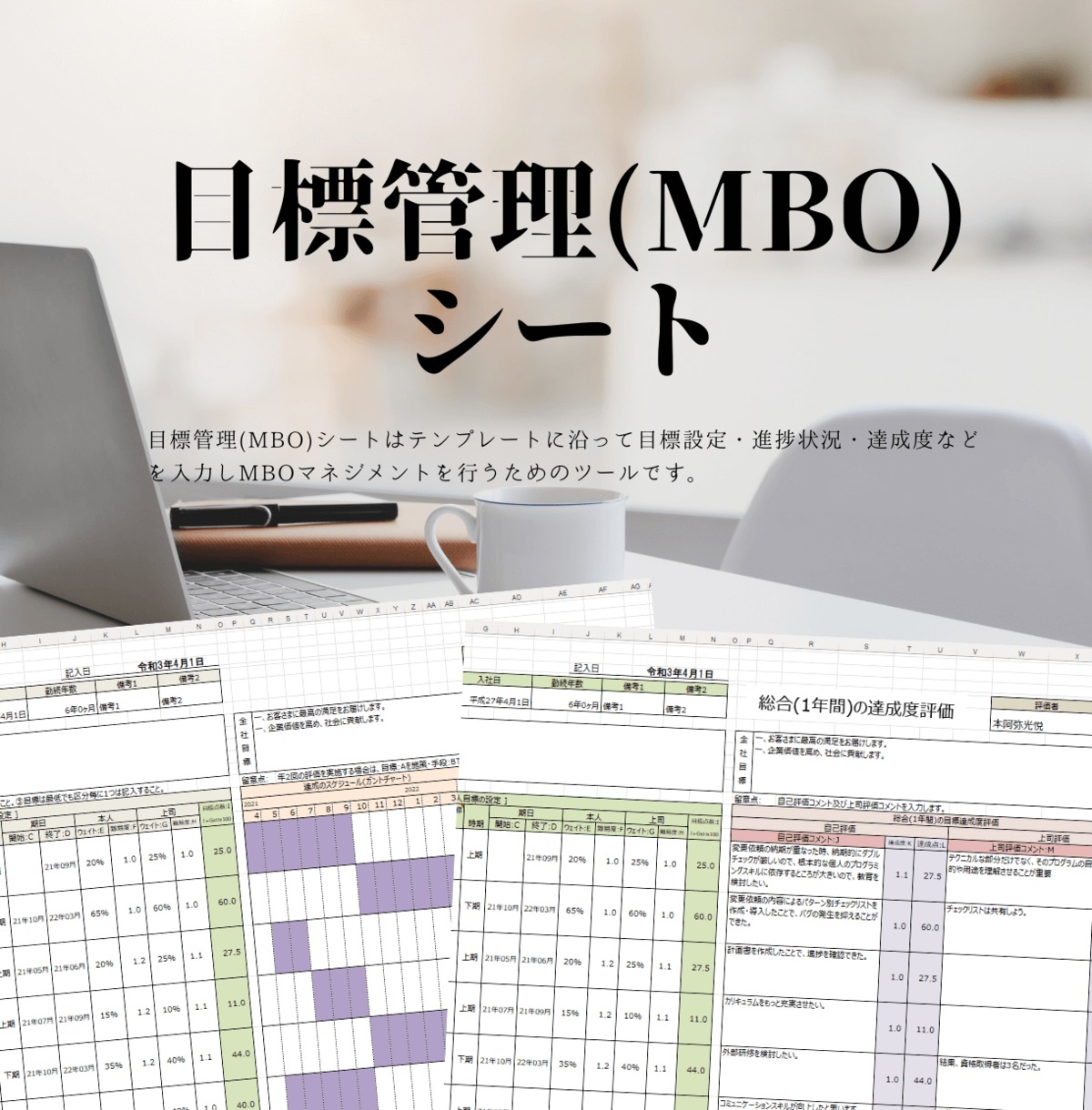 目標管理(MBO)シート | gungii.base