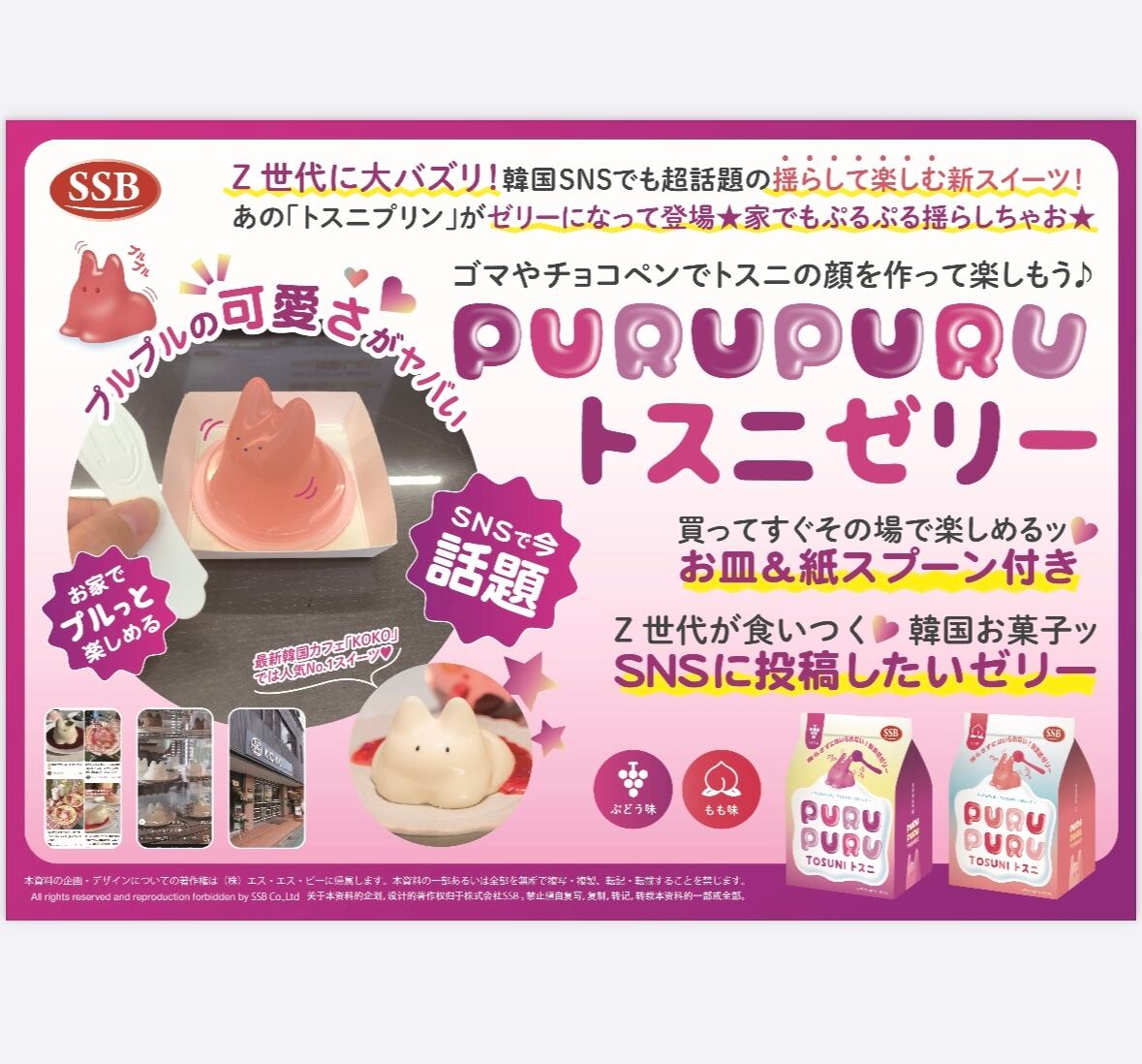 SSB PURUPURUトスニゼリー 90g | pxstore