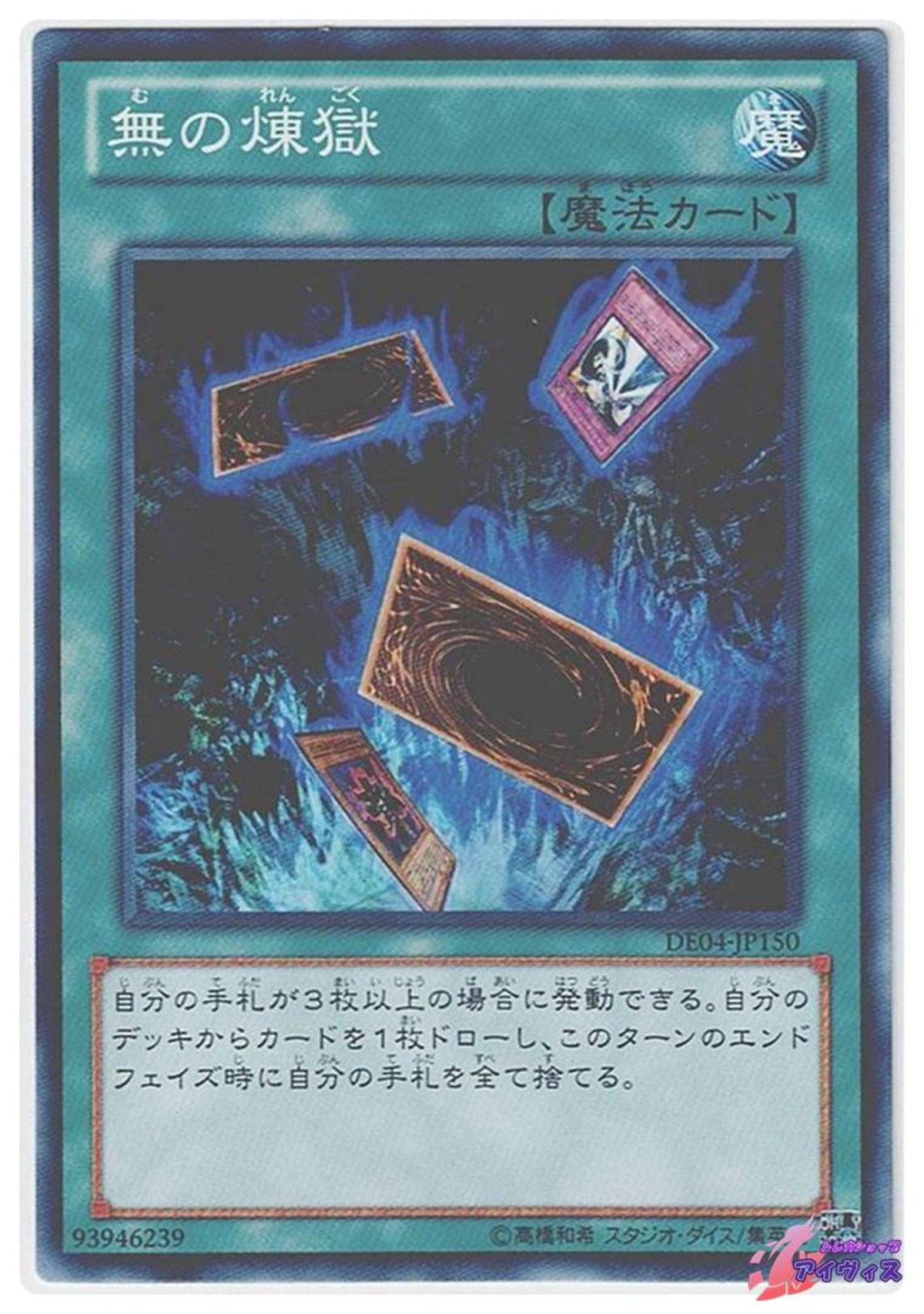 無の煉獄 [ノーマル] [ランクD] [DE04-JP150] [遊戯王] | トレカショップアイヴィス【遊戯王シングル販売】