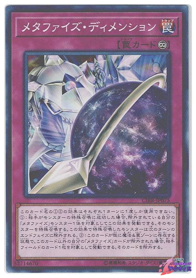 メタファイズ・ディメンション [ノーマル] [ランクA] [CIBR-JP075] [遊戯王] | トレカショップアイヴィス【遊戯王シングル販売】