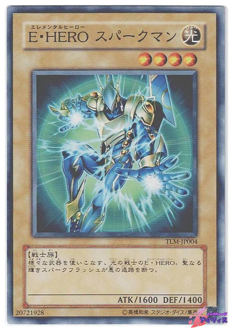 E・HERO スパークマン [ノーマル] [ランクC] [TLM-JP004] [遊戯王] | トレカショップアイヴィス【遊戯王シングル販売】
