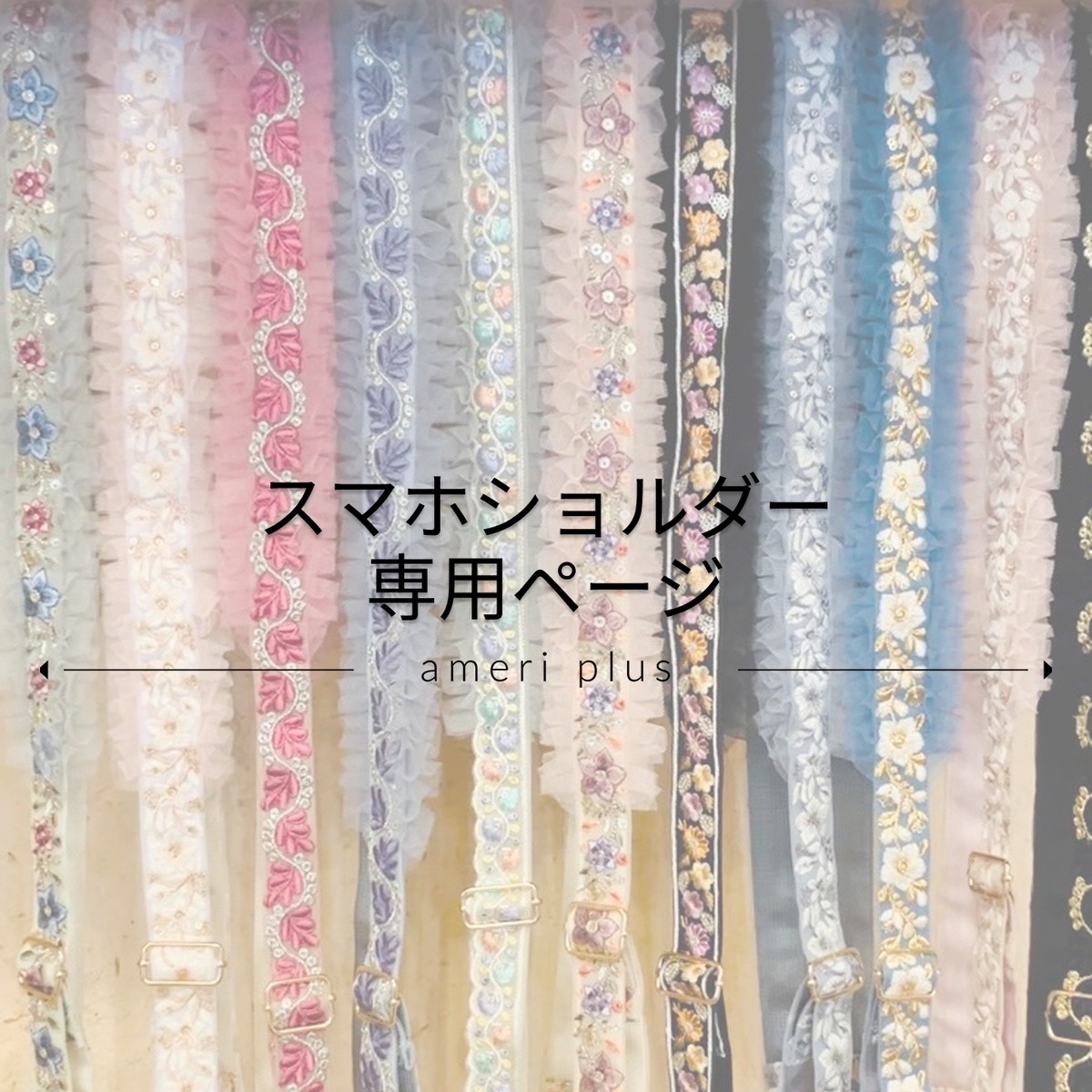 【mari様専用ページ】スマホショルダー | #202 ameri plus