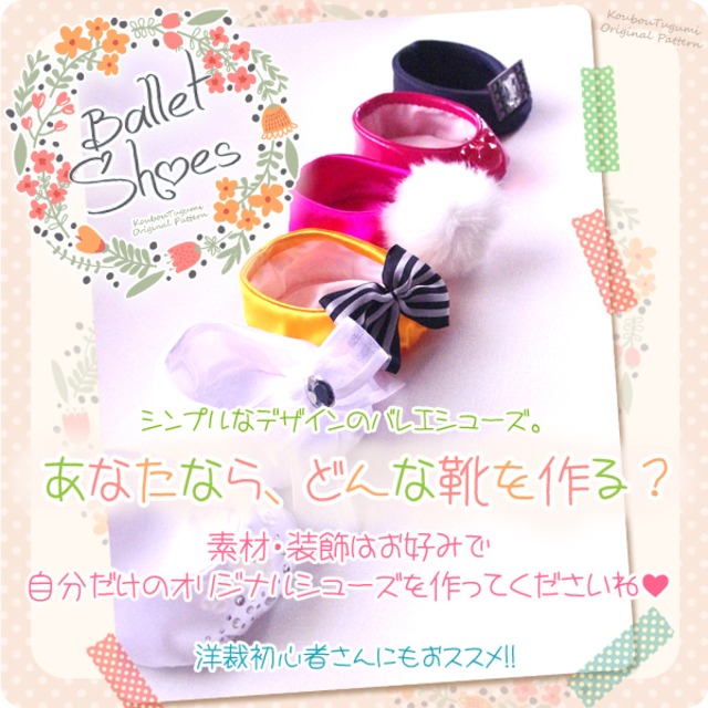 【DS】バレエシューズ型紙 | 工房TUGUMIの型紙屋さん