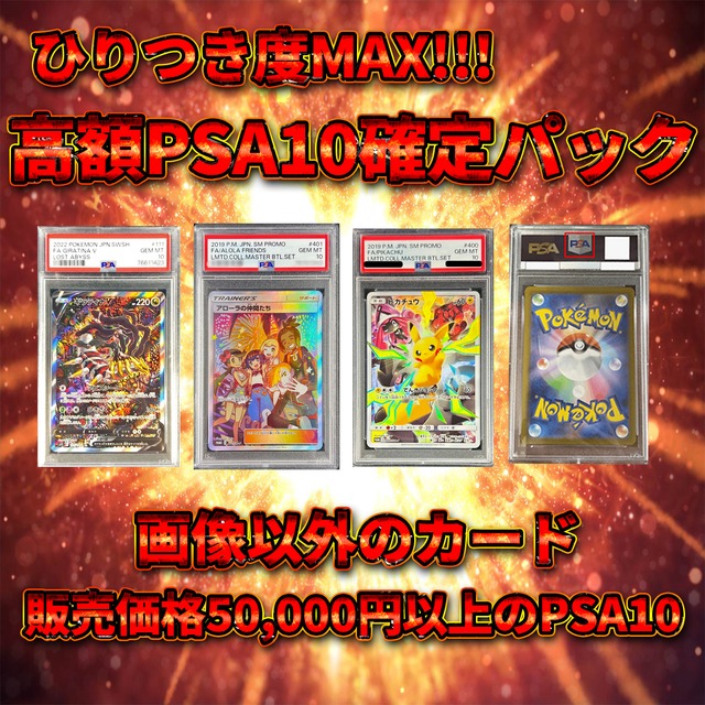 〜ひりつき度MAX!! PSA10確定 激アツをブチ抜け！ | オリパランド オリパ専門店(ポケモン・ワンピース)