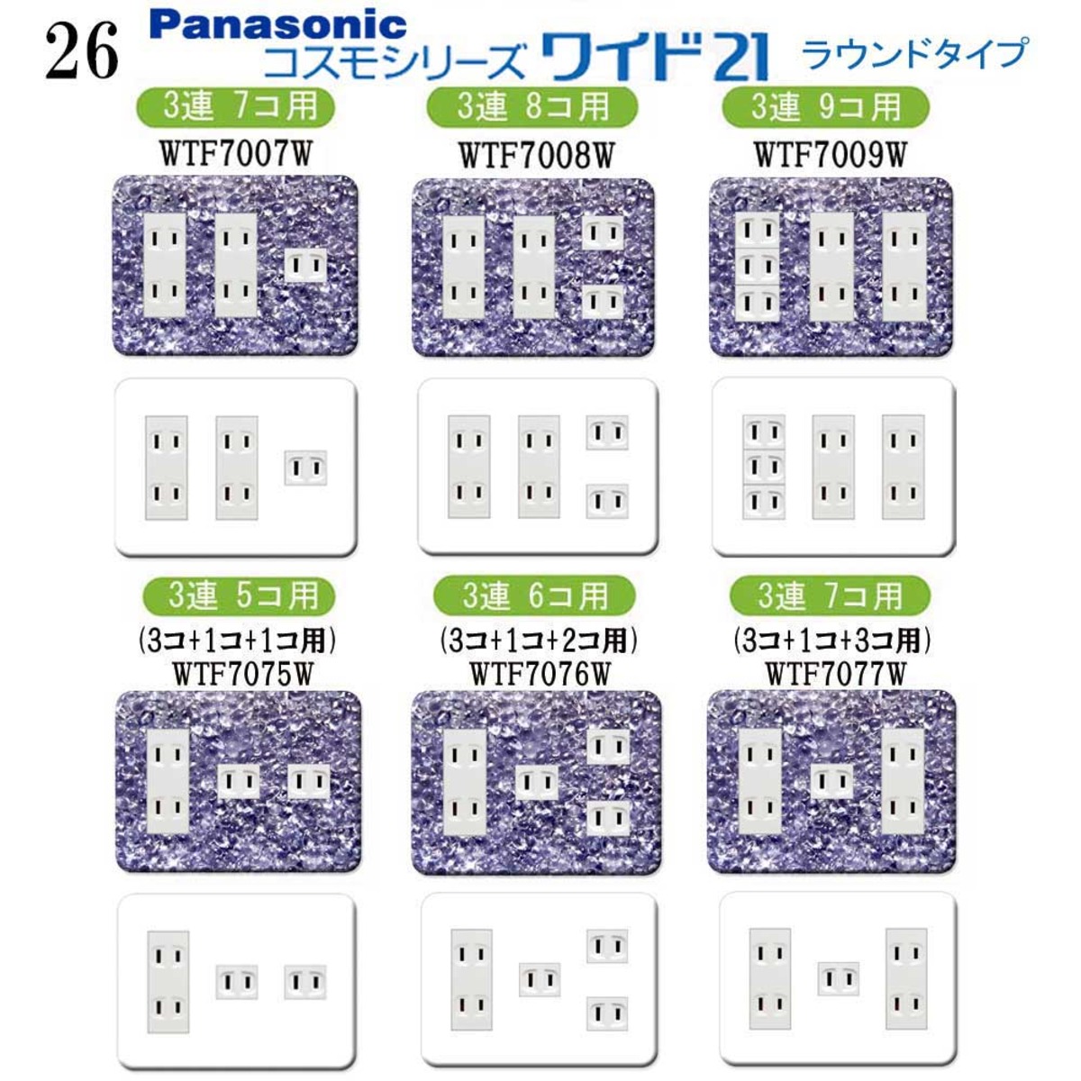 キラキラ柄 (雫) 26番 パナソニック 【コスモワイドシリーズ21】3連 コンセントプレート スイッチプレート | CASEMAKER