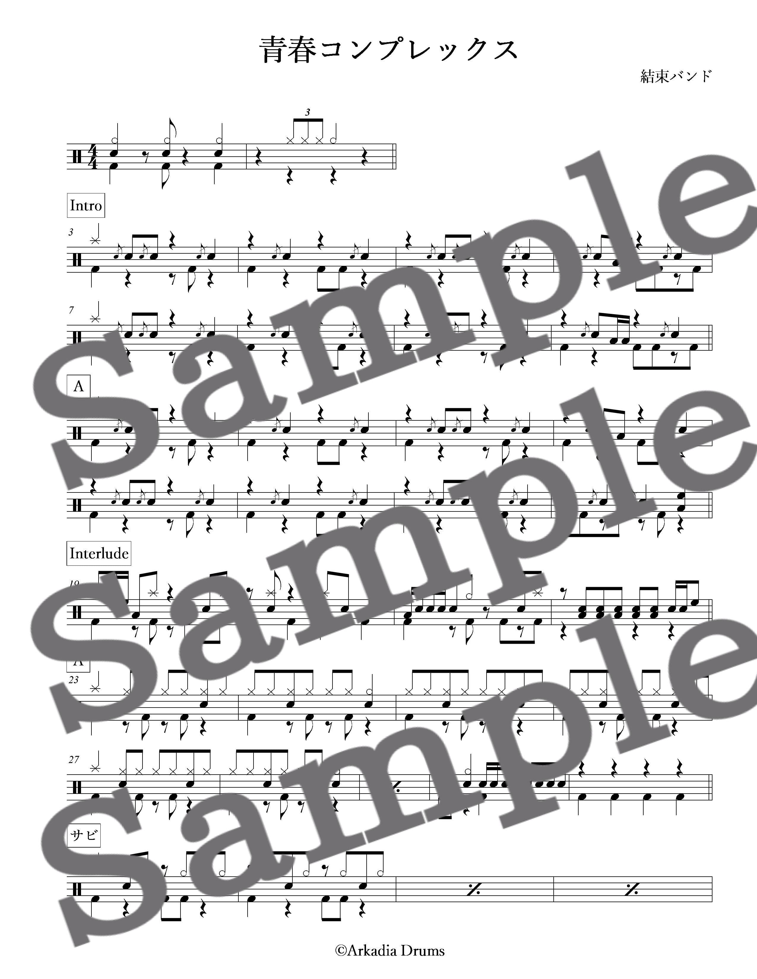 青春コンプレックス（結束バンド） Arkadia Drums
