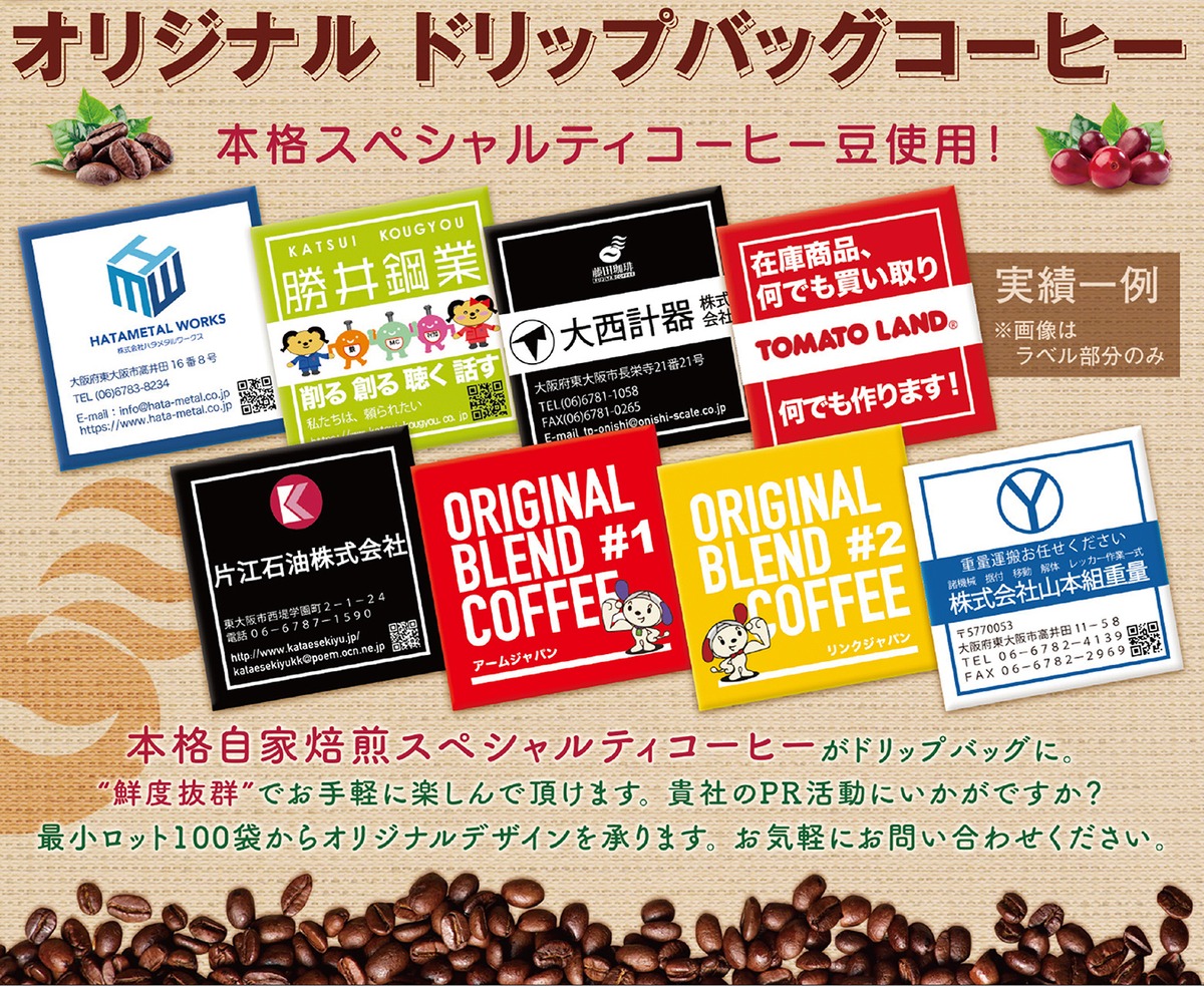 【送料無料】【3種アソートセット】オリジナルラベルドリップバッグコーヒー30個セット | 藤田珈琲 the ROASTERY Lab.