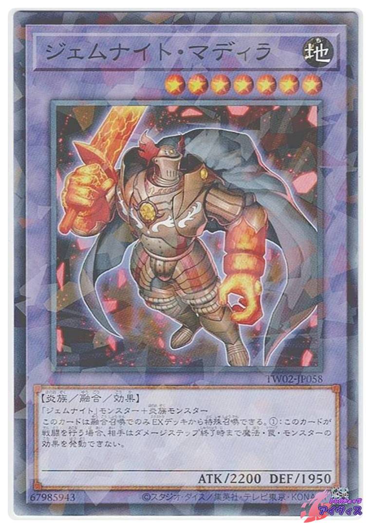 ジェムナイト・マディラ [ノーパラ] [ランクA] [TW02-JP058] [遊戯王] | トレカショップアイヴィス【遊戯王シングル販売】