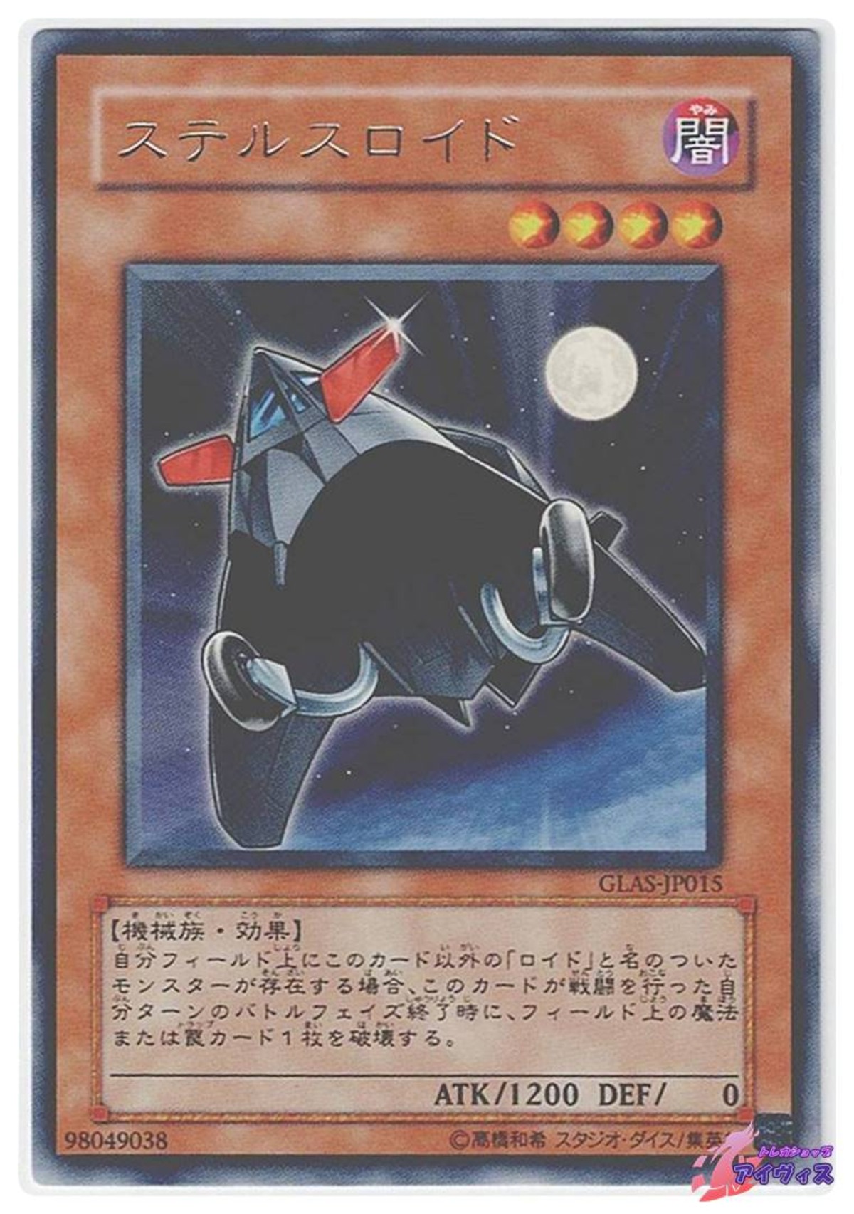 ステルスロイド [レア] [ランクB] [GLAS-JP015] [遊戯王] | トレカショップアイヴィス【遊戯王シングル販売】