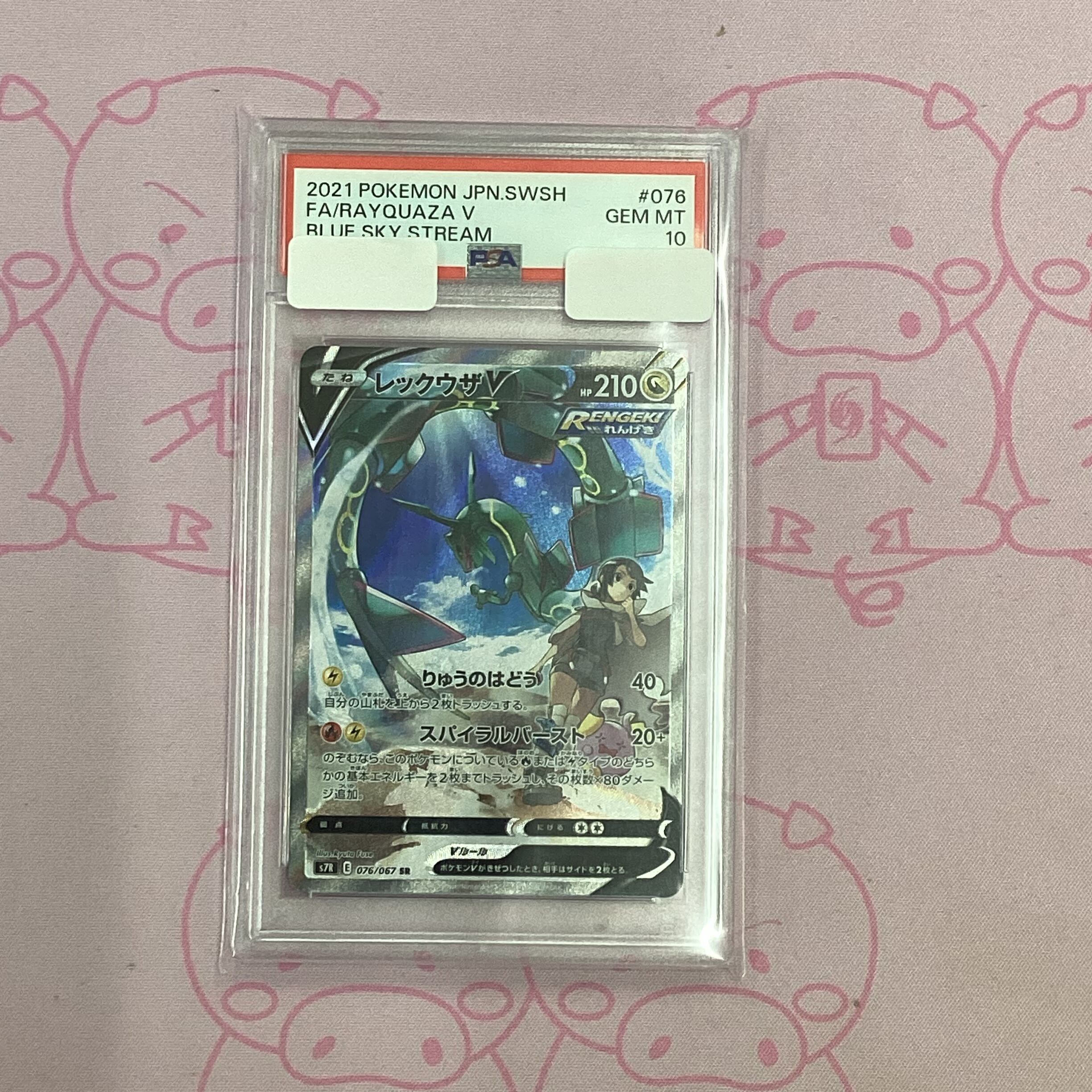 【Aランク】レックウザV SA(PSA10 SR | カードショップ Buu star
