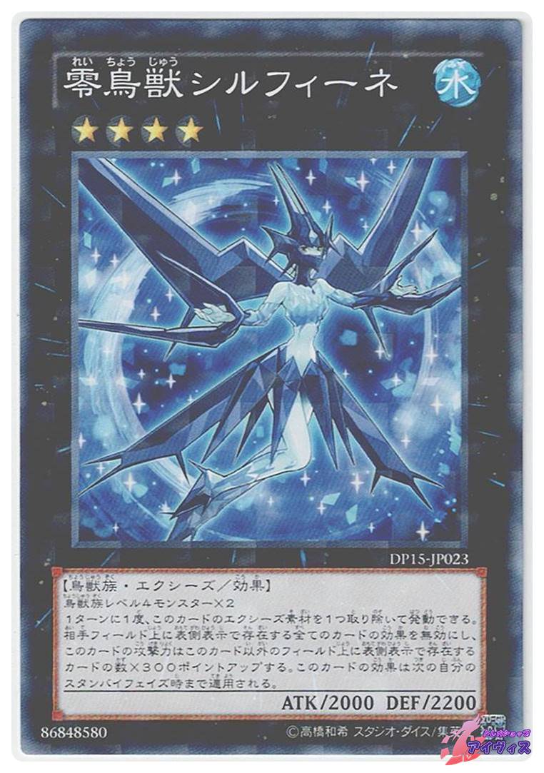 零鳥獣シルフィーネ [ノーパラ] [ランクB] [DP15-JP023] [遊戯王] | トレカショップアイヴィス【遊戯王シングル販売】