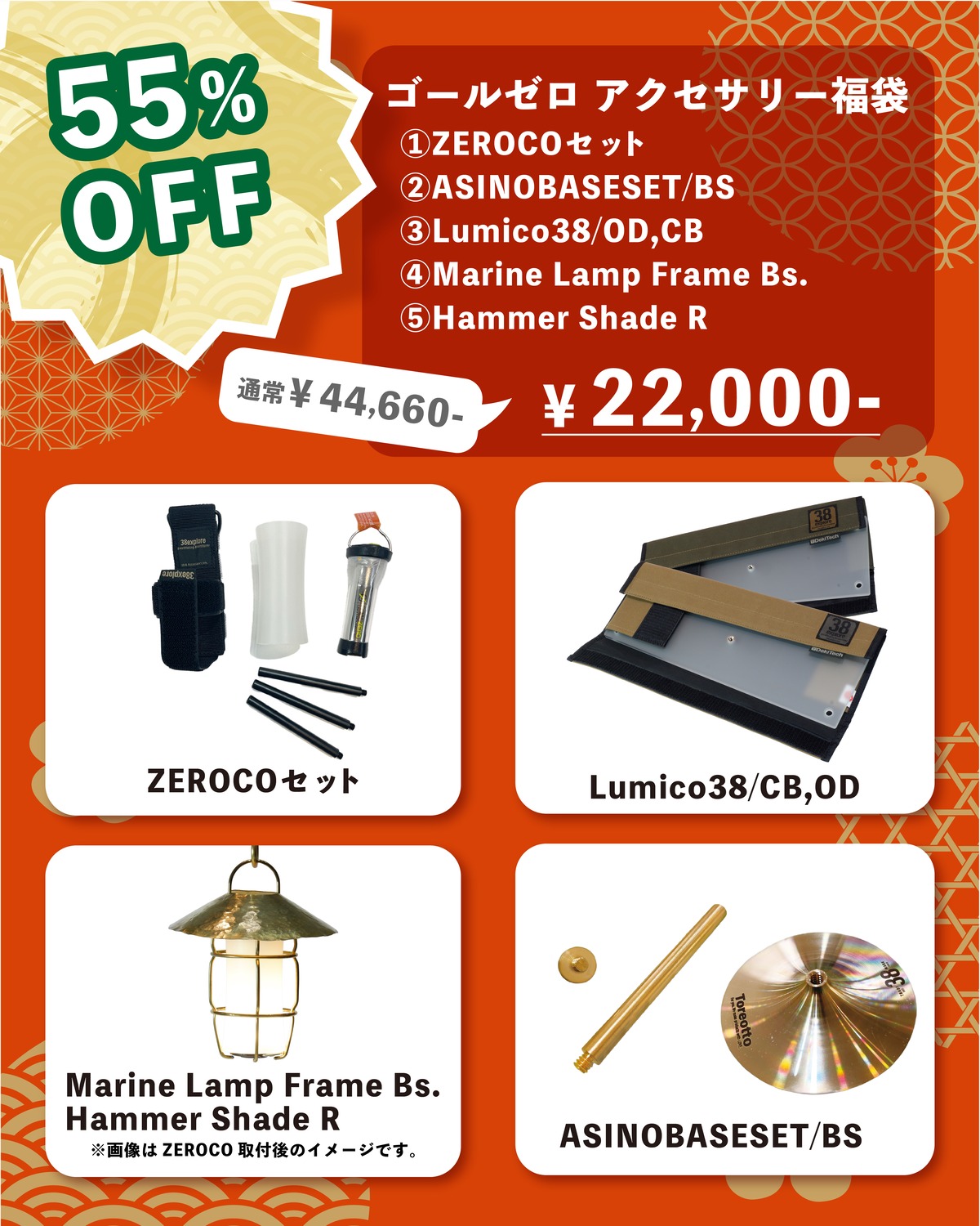 【2026福袋：12/24受付終了、12/25～順次発送】ゴールゼロ アクセサリー福袋 | DekiTech