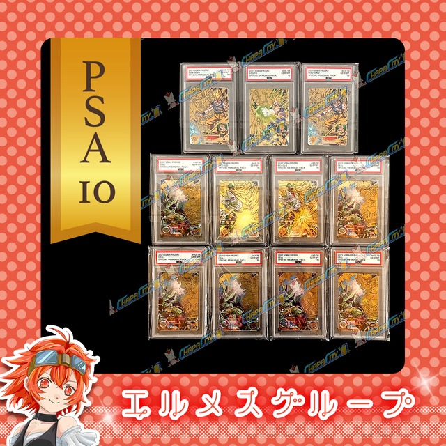 PSA10確定エルパトオリパ【ドラゴンボールヒーローズ】 | カードショップCHAPACITY【オリパ 販売中】