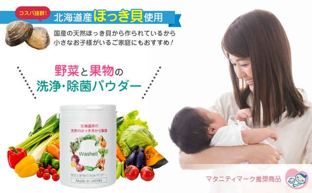 Washell 単品(100g) | Washell