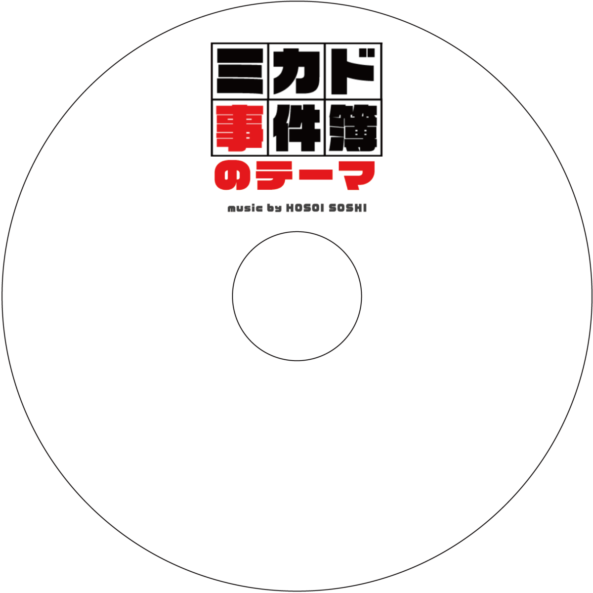 ミカド事件簿のテーマ | hosplug Store