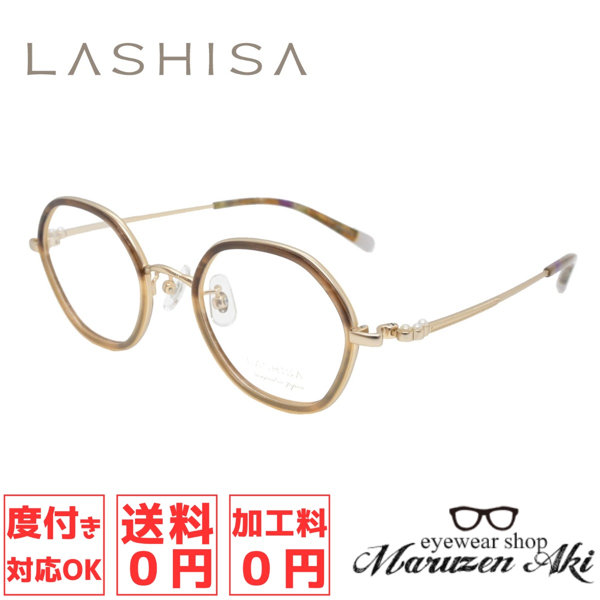 LASHISA ラシサ LS-025 col.3 47サイズ レディース メガネフレーム おしゃれ かわいい ダテメガネ 度付き対応 クラシカル 伊達メガネ 女性用 眼鏡 ...