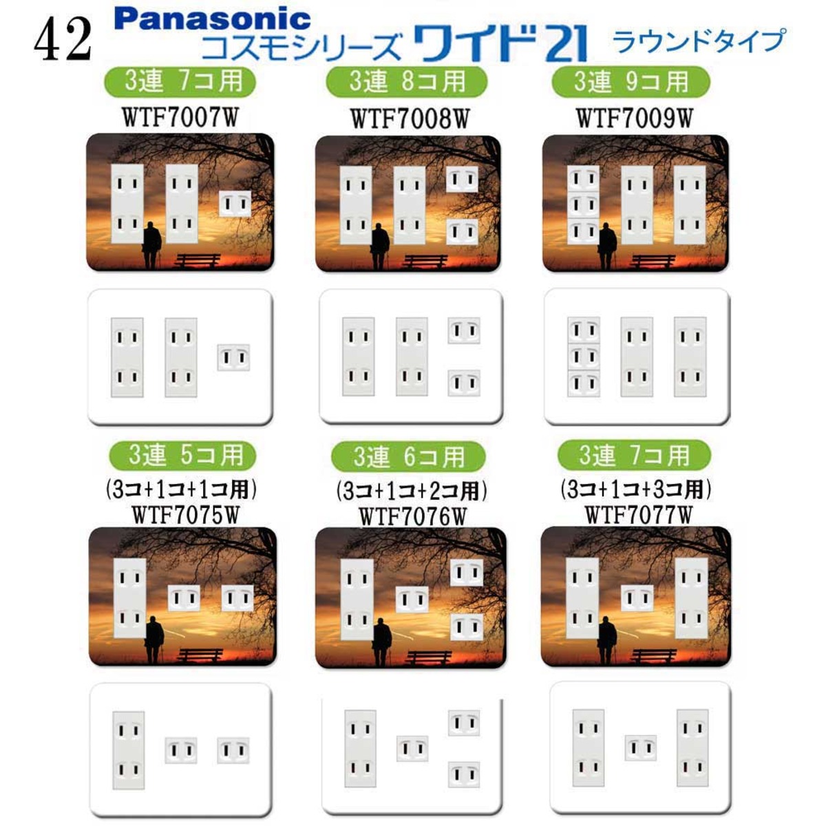 Photo 写真 (森林) 42番パナソニック 【コスモワイドシリーズ21】3連 コンセントプレート スイッチプレート | CASEMAKER