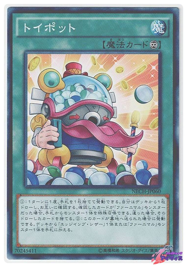 トイポット [ノーマル] [ランクA] [NECH-JP060] [遊戯王] | トレカショップアイヴィス【遊戯王シングル販売】