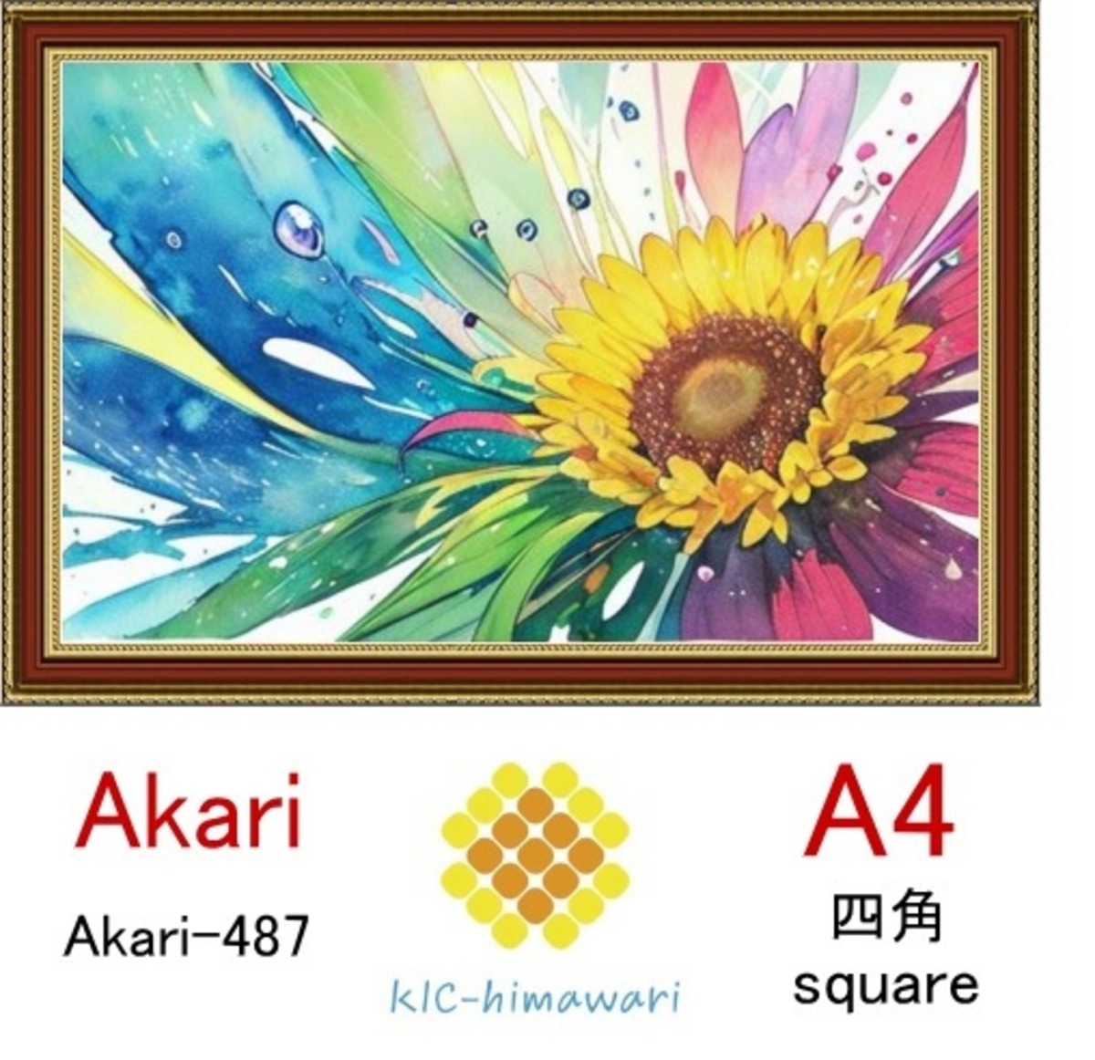 【国内製造】A4サイズ 四角ビーズ【akari-487】ダイヤモンドアート | KIC-himawariダイヤモンドアート専門店