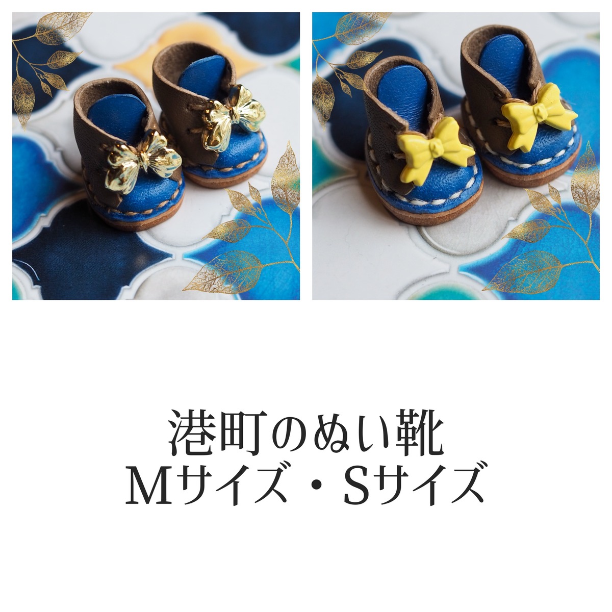 港町のぬい靴【Mサイズ、Sサイズ】 | Jasper&Cats