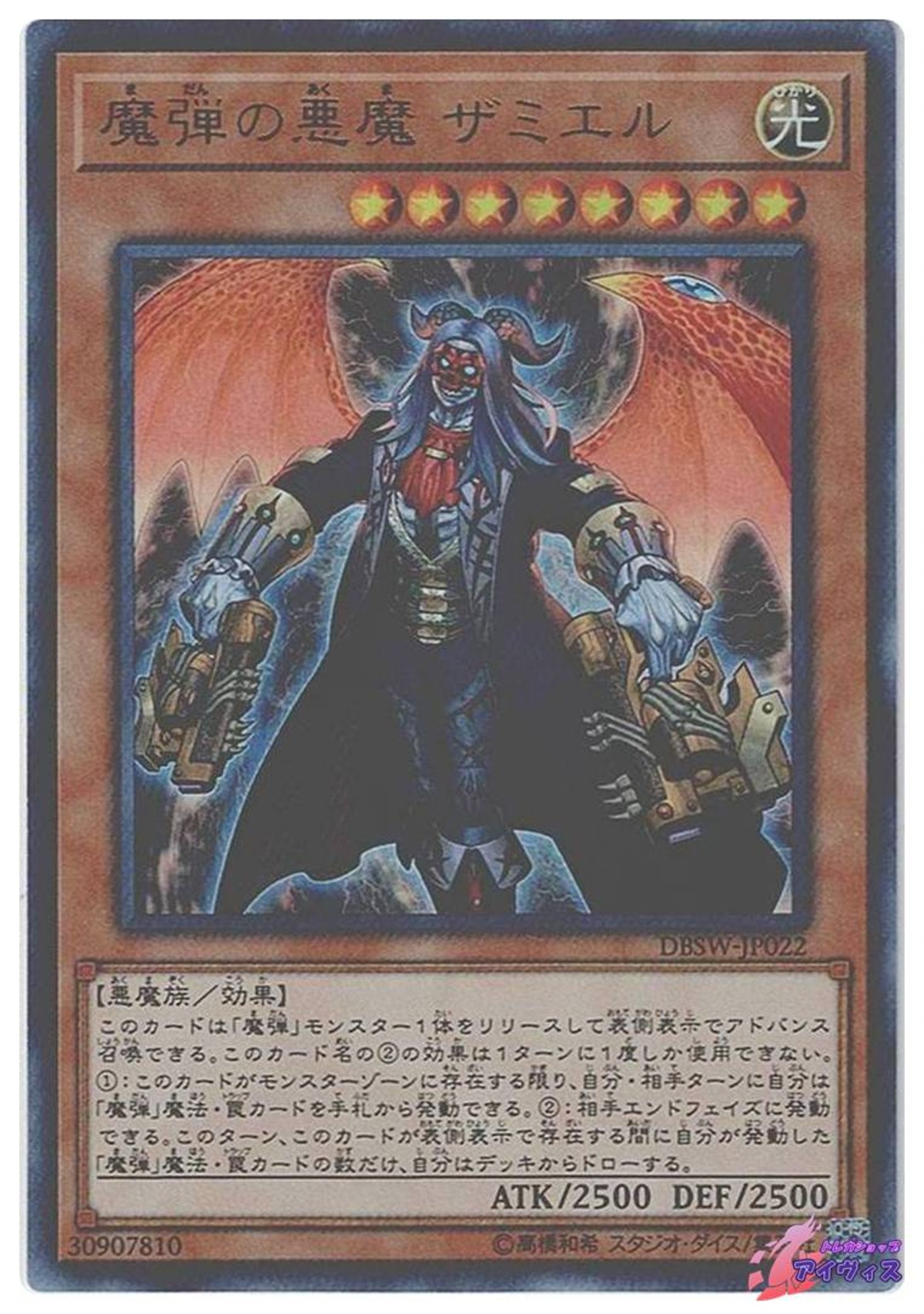 魔弾の悪魔 ザミエル [ウルトラ] [ランクB] [DBSW-JP022] [遊戯王] | トレカショップアイヴィス【遊戯王シングル販売】