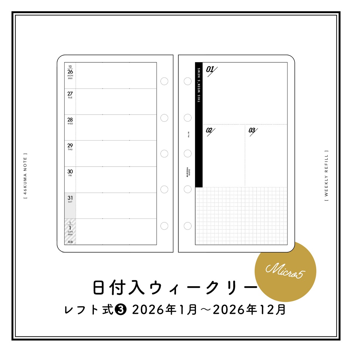 No.18 日付入ウィークリー（レフト式 ・M5サイズ） | 46KUMA NOTE