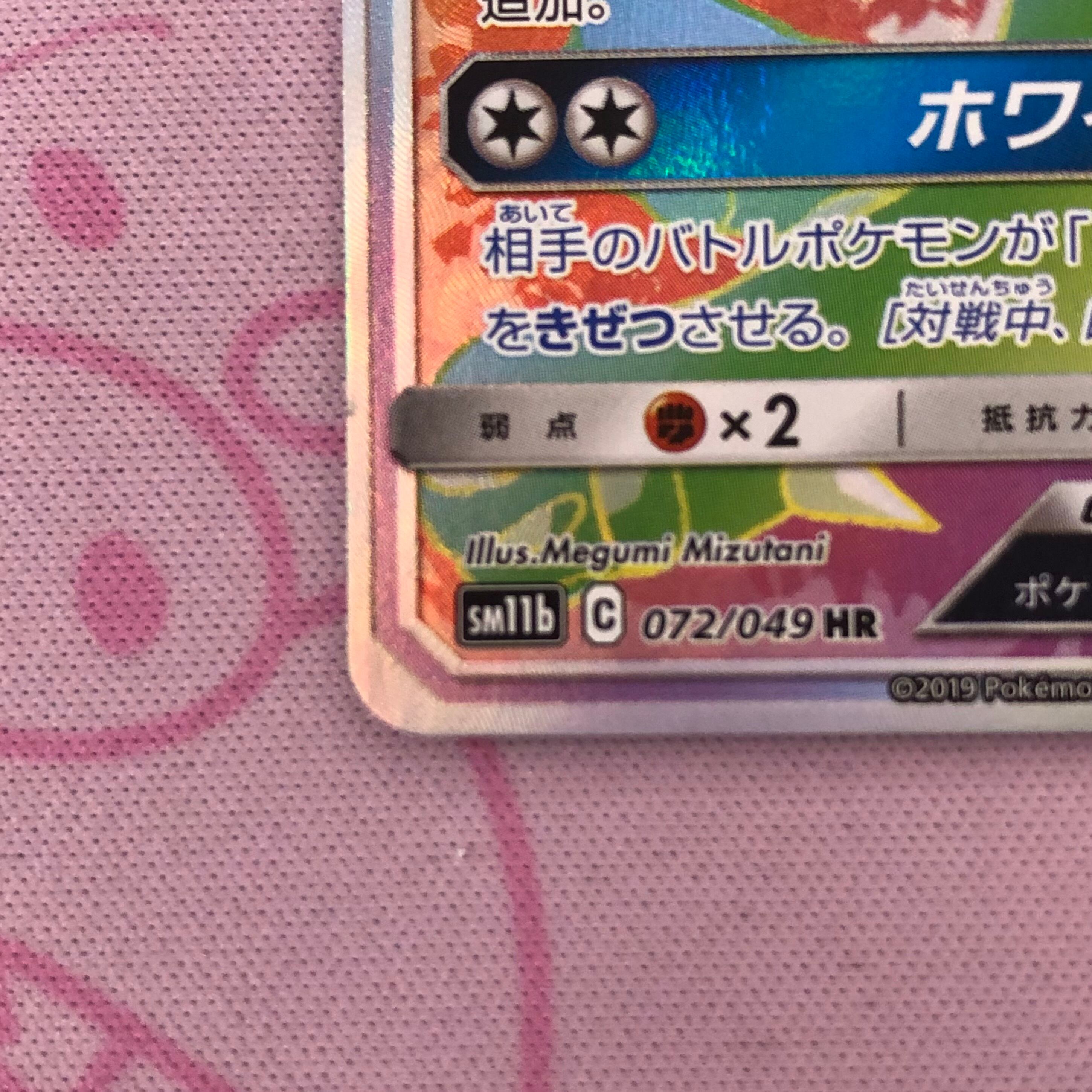 【B＋ランク】 シルヴァディGX HR | カードショップ Buu star