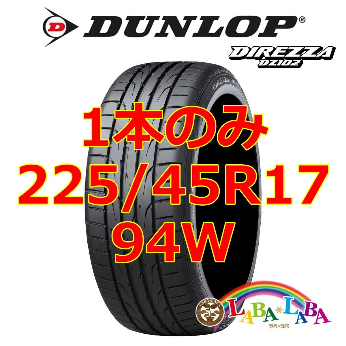 DUNLOP DIREZZA DZ102 225/45R17 94W サマータイヤ | labalaba