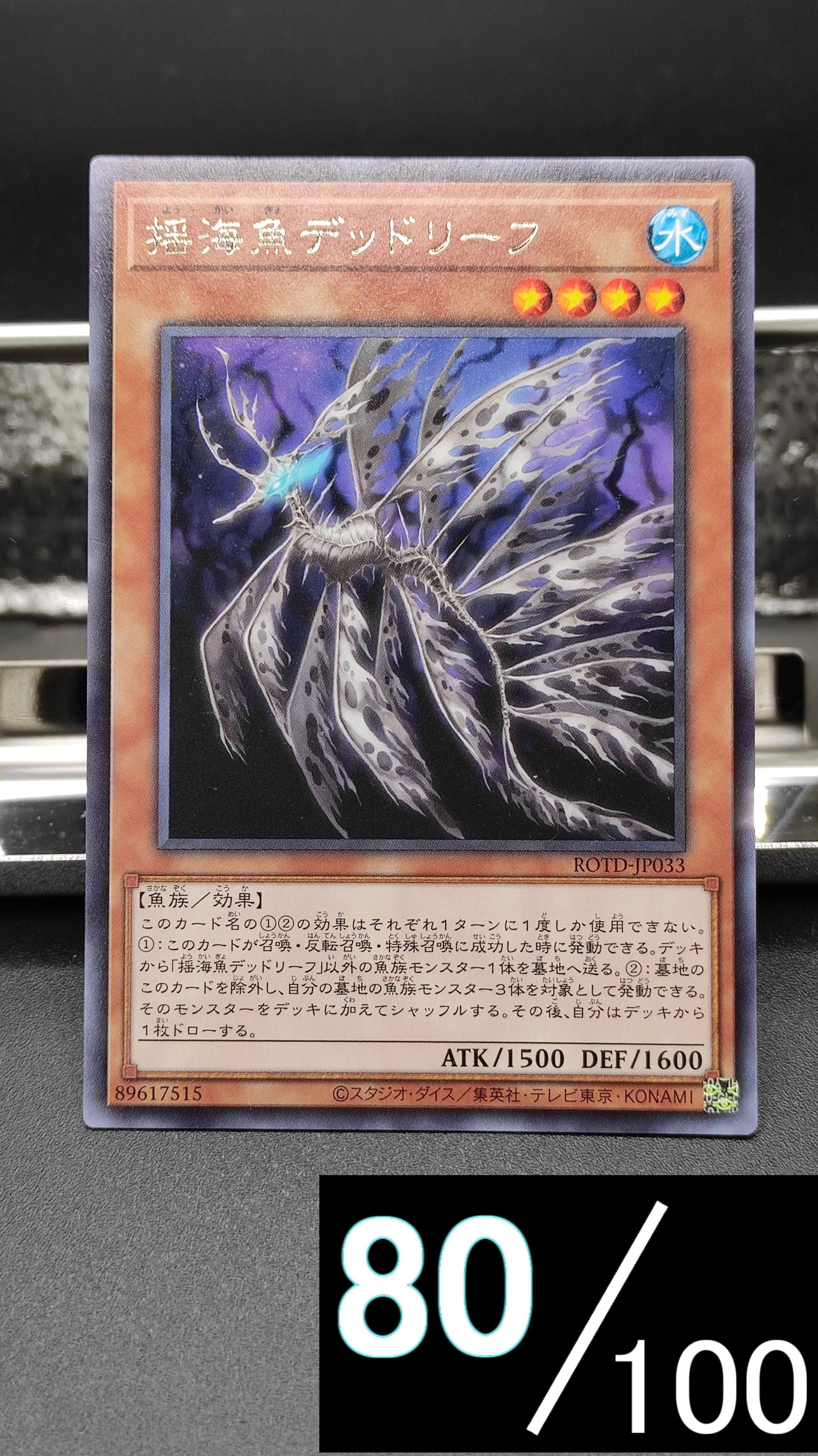 R 揺海魚デッドリーフ | justevolve ジャストエボルヴ ～安心安全のトレカ屋さん～