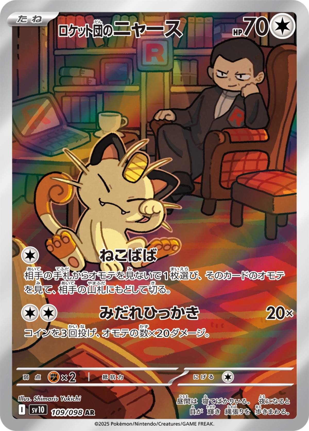 Pokemon Cards -Team Rocket's Meowth AR 109/098 The Glory of Team Rocket ...