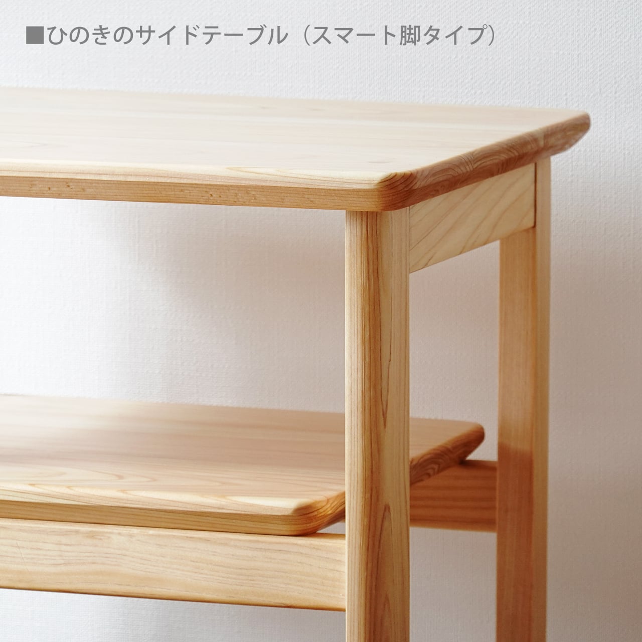 ちょっとのっぽなサイドテーブル ひのき無垢材 | あすの森づくり ちょっとのっぽなサイドテーブル ひのき無垢材 | あすの森づくり