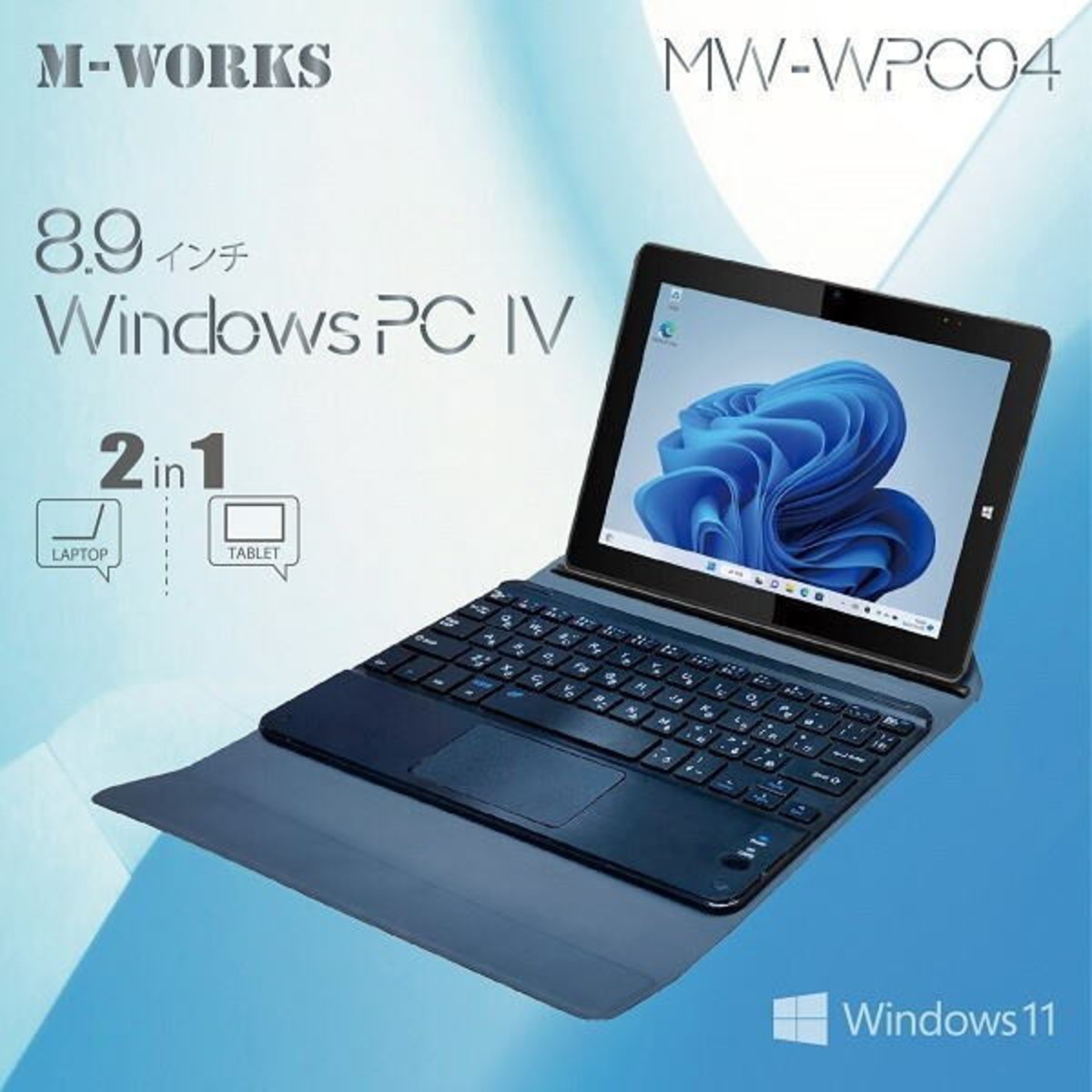8.9インチWindowsPC IV MW-WPC04 ノートパソコン タブレット | OVERONE