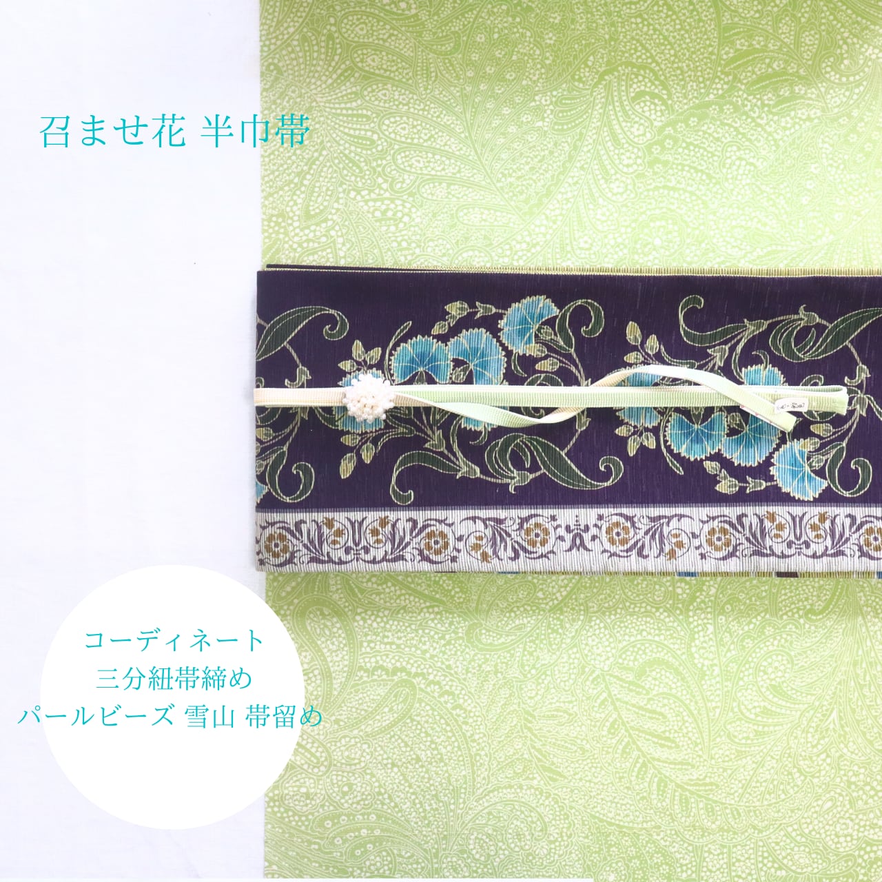 半巾帯】召しませ花 / なでしこ×チューリップ リバーシブル | 静 半巾帯】召しませ花 / なでしこ×チューリップ リバーシブル | 静