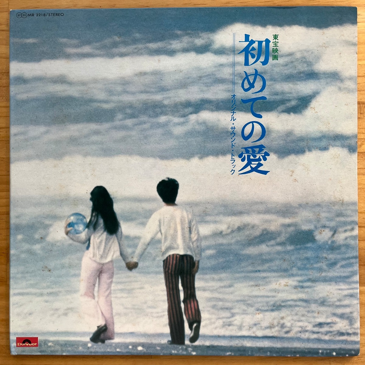 小椋佳 / KEI OGURA / 初めての愛 / HAJIMETE NO AI | レコードライク 中古レコード専門店