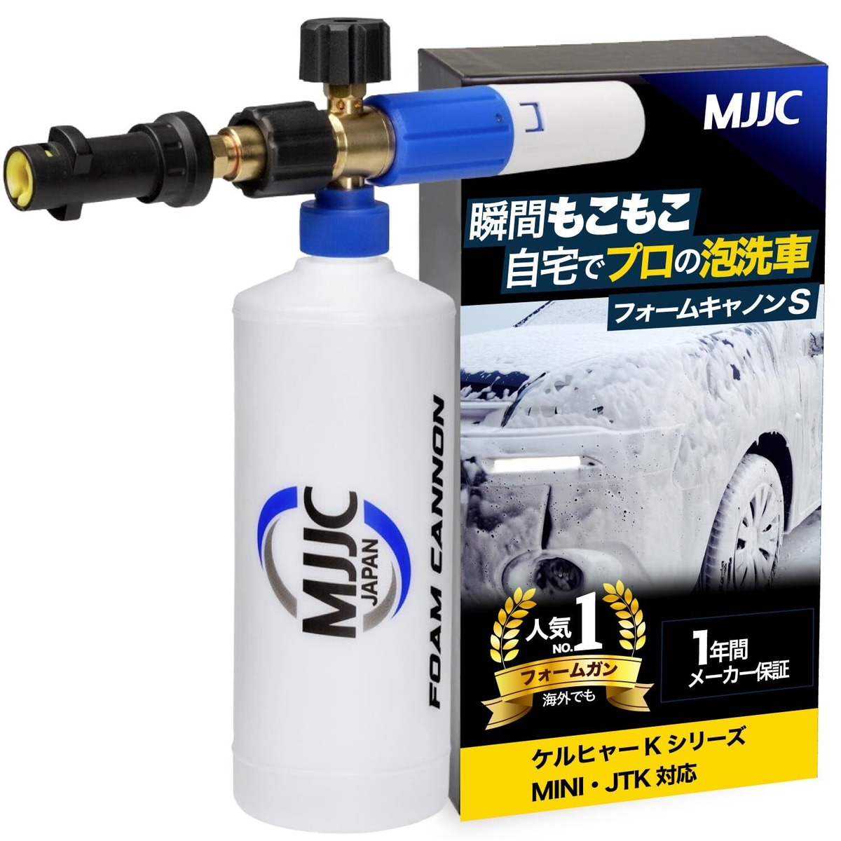 MJJC ケルヒャー用 泡 洗車 フォームガン ノズル ケルヒャーK2,K3,K4,K5,MINI,JTKに対応 高圧洗浄機に接続でモコモコ泡 ...